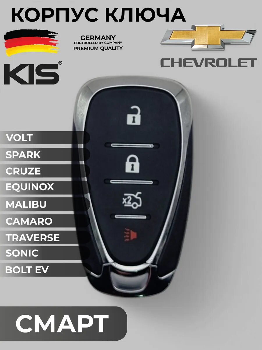 Корпус смарт ключа Chevrolet