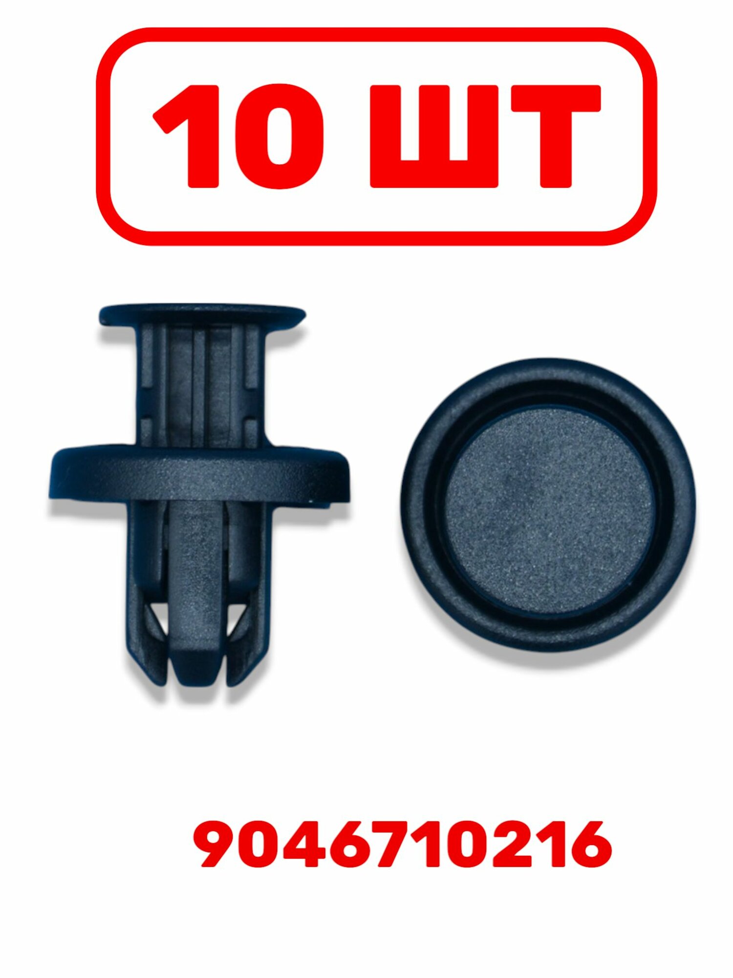 Клипса распорная TOYOTA 9046710216