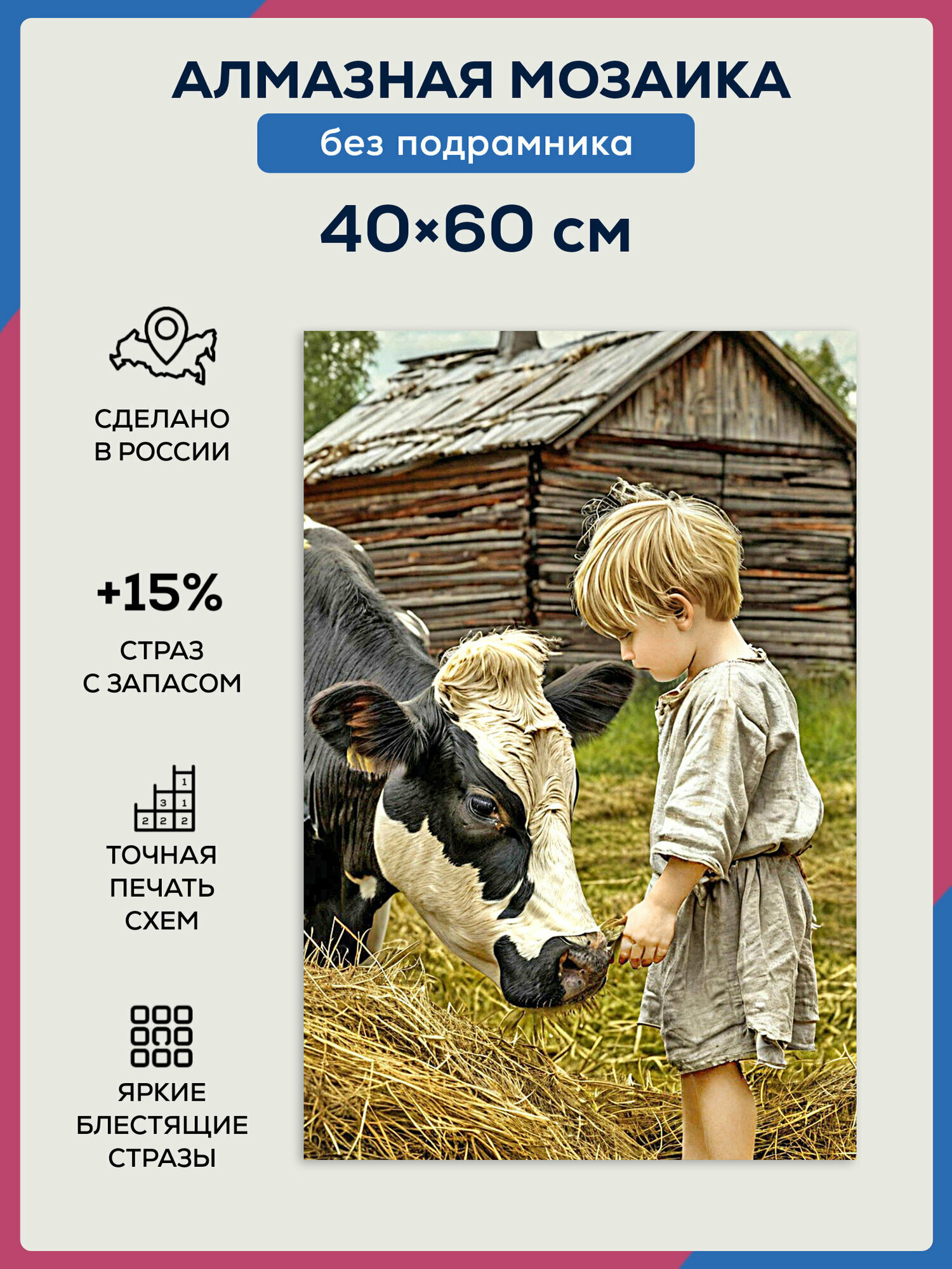 Алмазная мозаика Мальчик с коровой 40х60 без подрамника