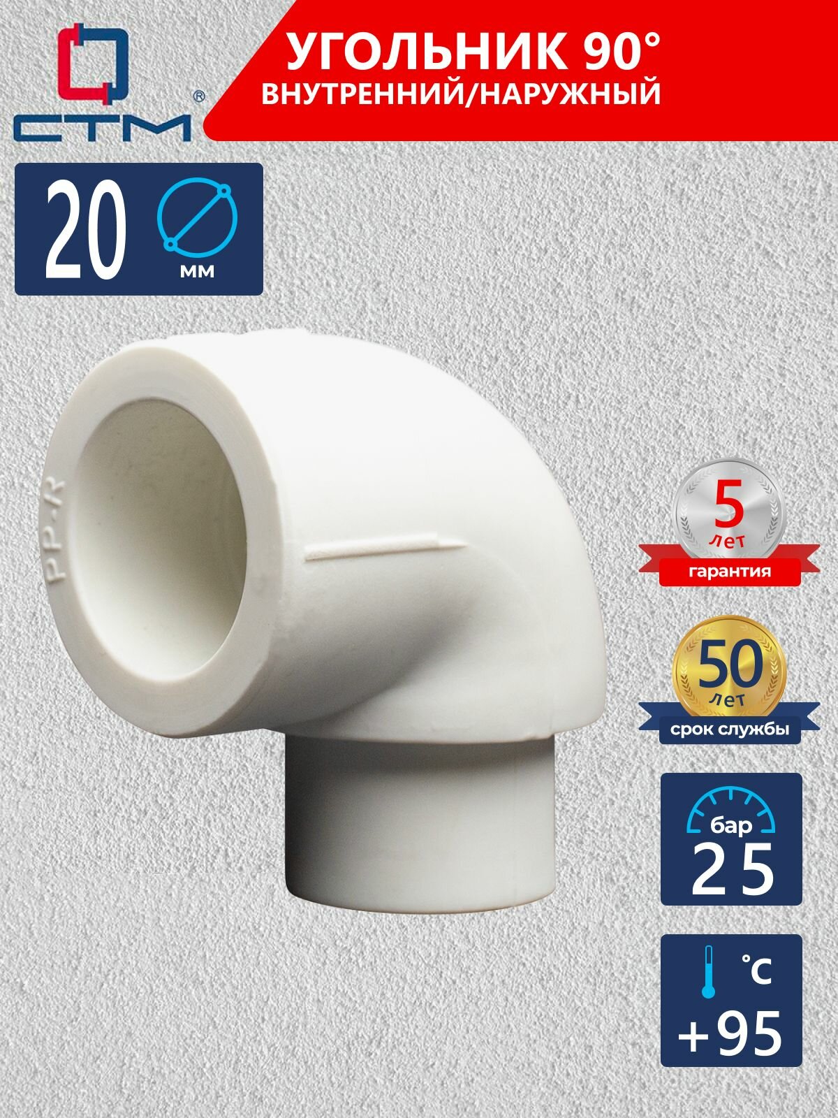 Уголок полипропиленовый 20 на 90 градусов 1 шт СТМ пласт