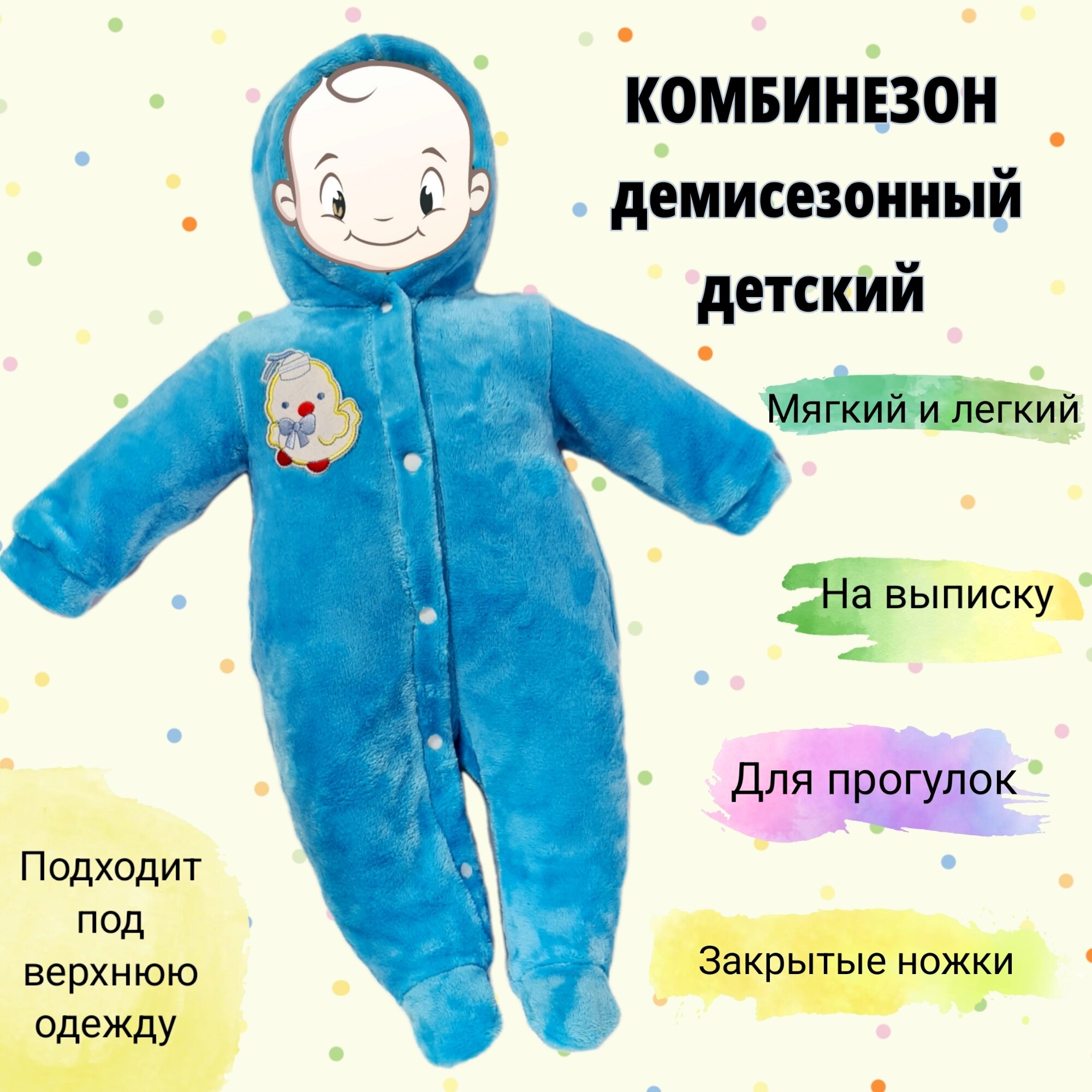 Комбинезон Базовая коллекция