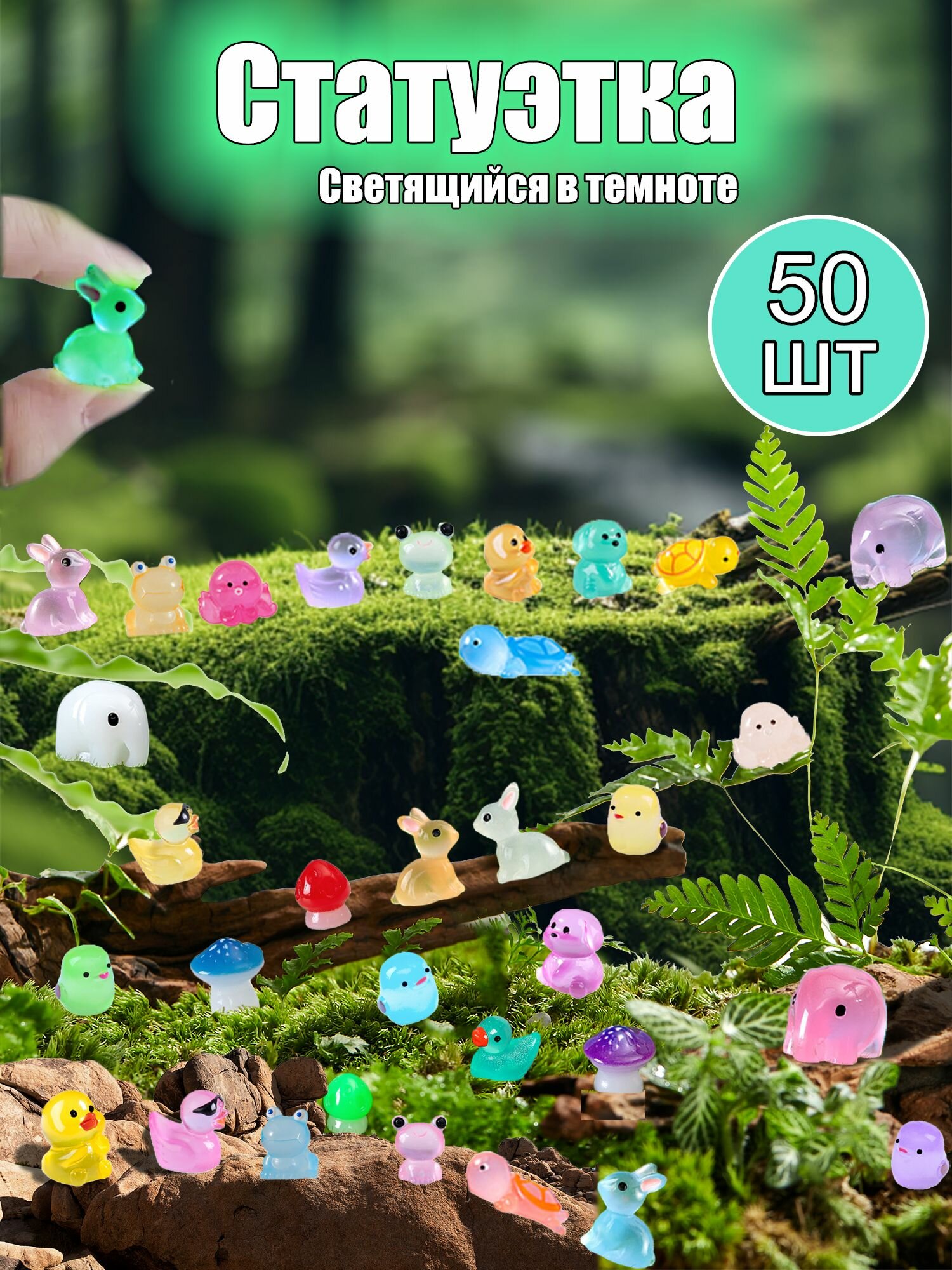 Микроландшафтные украшения, мини светящаяся животное, 50 шт.