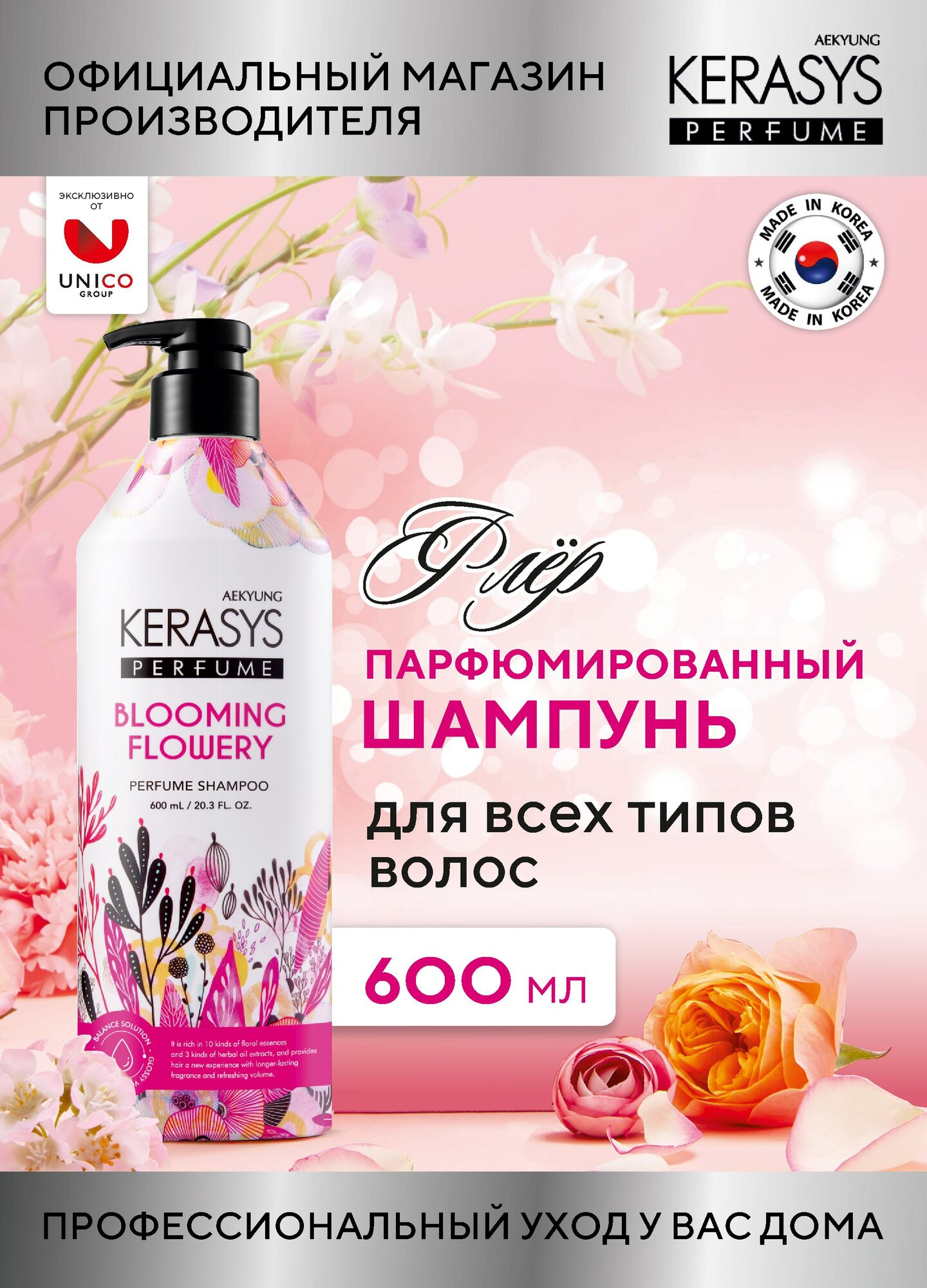 Kerasys Парфюмированный Шампунь с керамидами для нормальных и окрашенных волос Флёр, бессиликоновый 600 мл, Корея