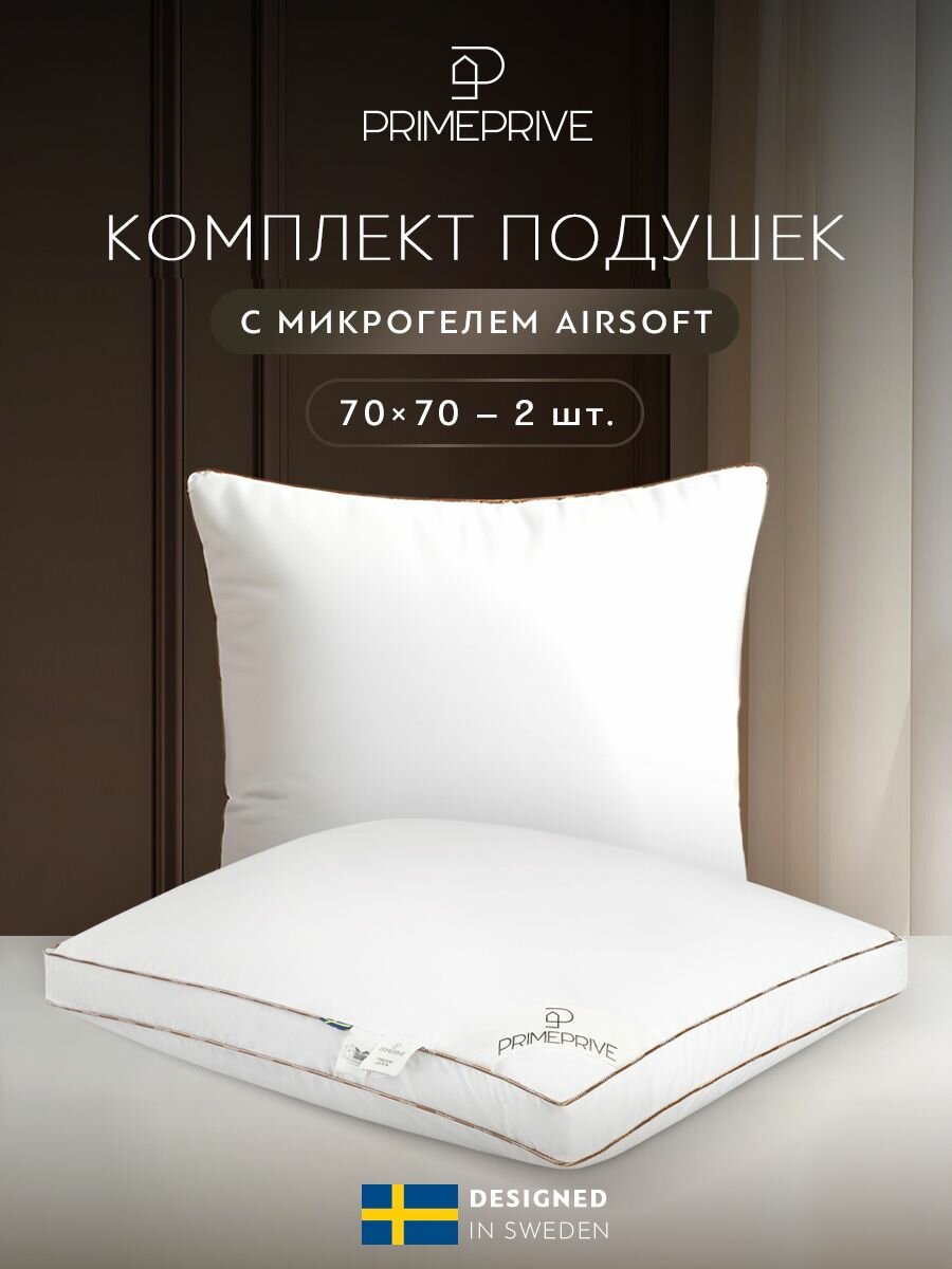 PRIME PRIVE Подушки для сна 70x70 - 2 шт "Дувед 3D" микрогель "Airsoft"