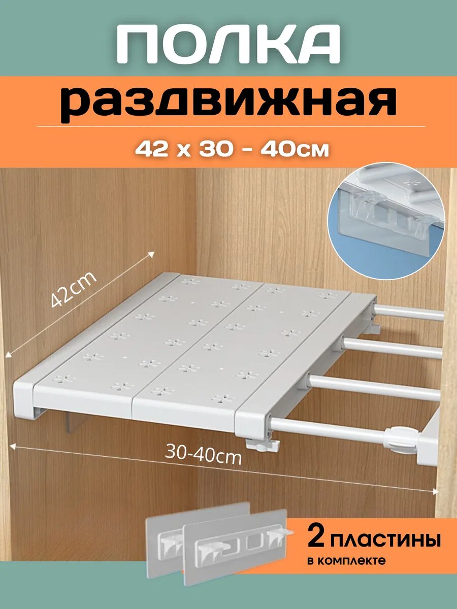 Полка раздвижная в шкаф для кухни в ванную комнату полочка