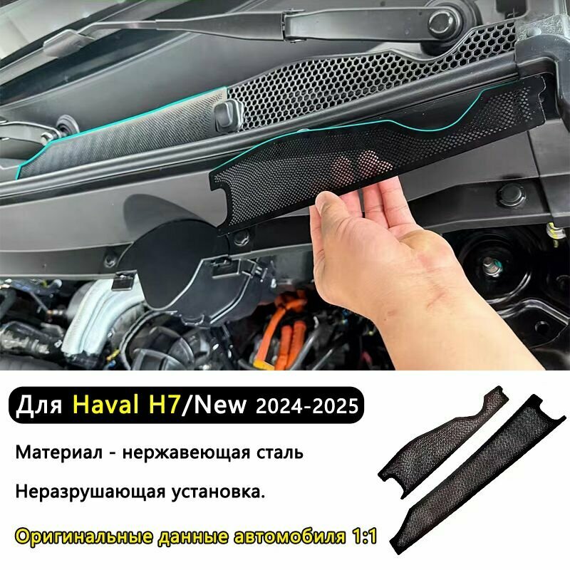 Haval Защита внешних частей автомобиля, 2 шт.