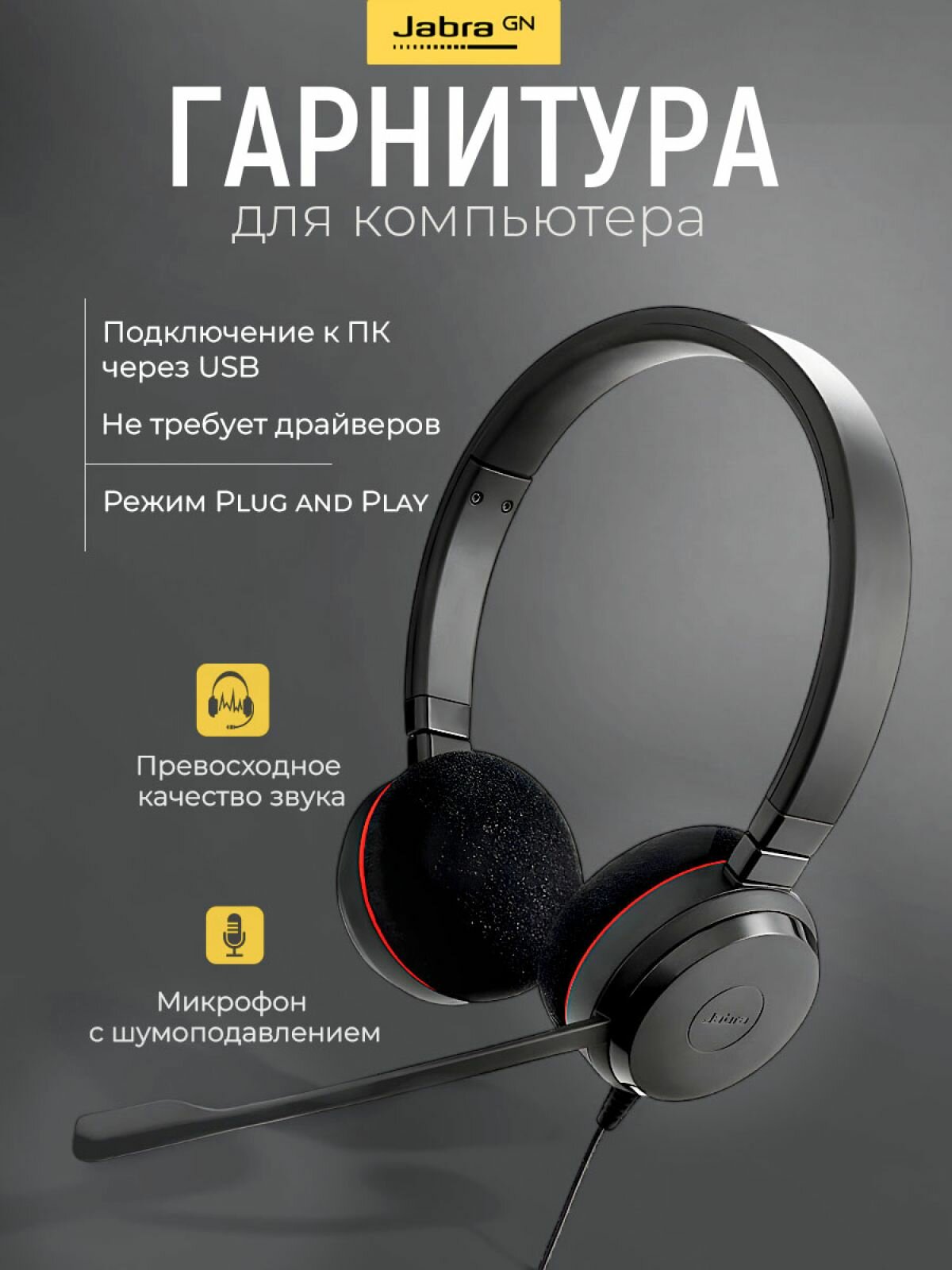 Гарнитура с микрофоном для компьютера Jabra EVOLVE 20 MS Stereo, USB C/A, наушники с микрофоном для компьютера, для колл центра, для ноутбука, для офиса