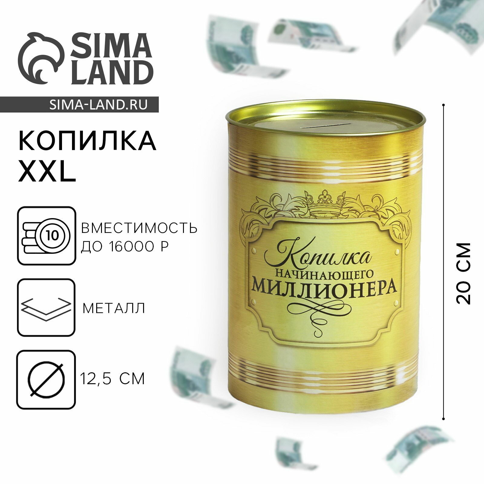 Копилка XXL "Начинающего миллионера", 20x12.5 см, тематика: надписи, цифры, буквы