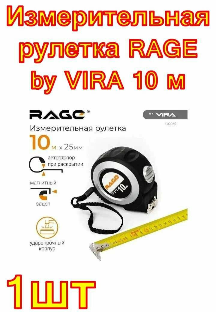 Измерительная рулетка RAGE by VIRA 10 м с магнитным зацепом