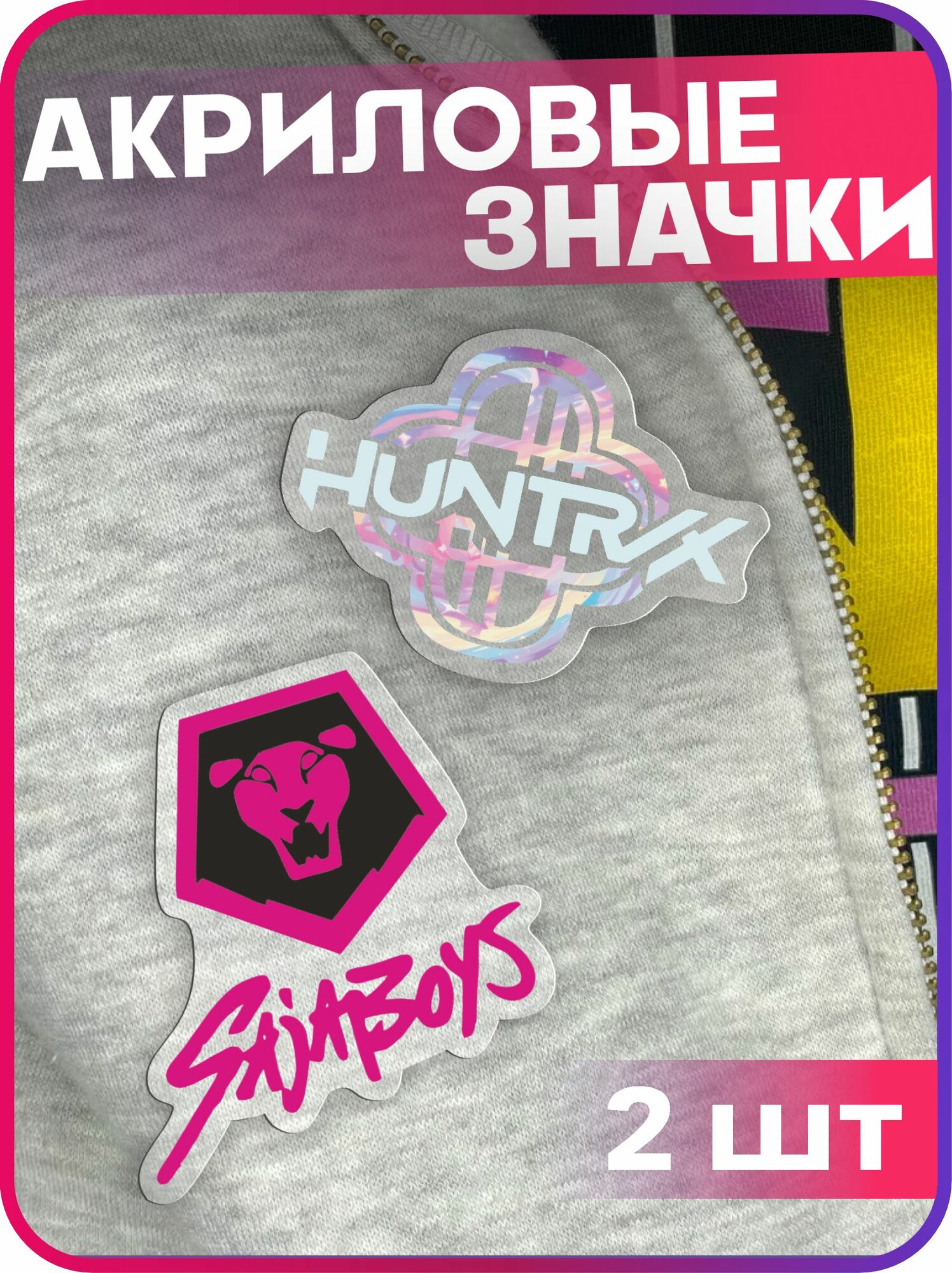 Набор значков