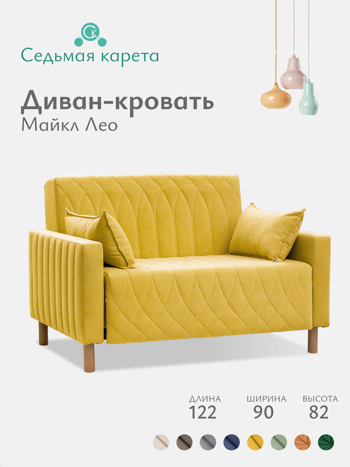 Диван раскладной прямой Майкл Лео 122х82х90 см, К43, диван кровать желтый 197х100 см, механизм-односекционный МТД