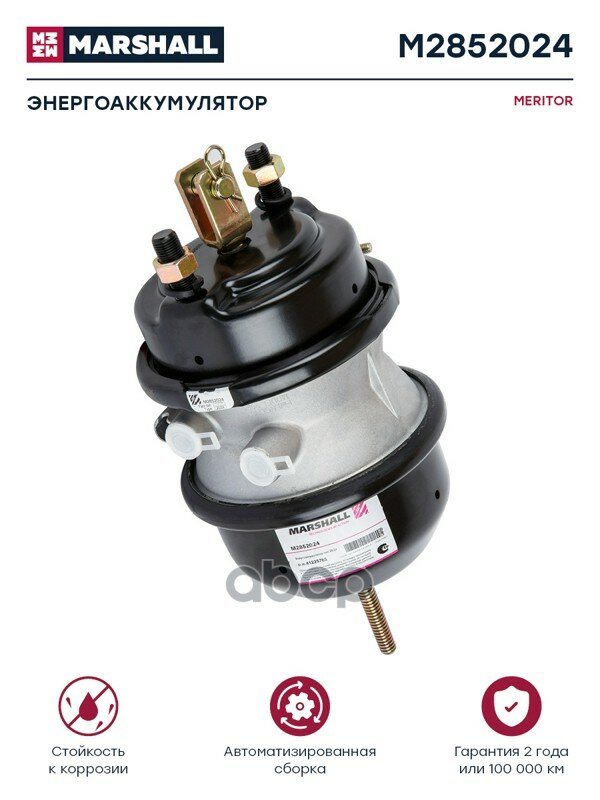 Энергоаккумулятор ! с вилкой, тип 20/24 ROR DX195 MARSHALL арт. M2852024