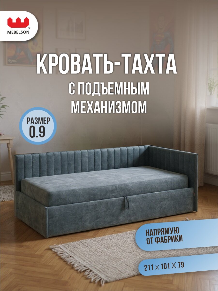 Кровать с подъемным механизмом Твикс (Тахта), велюр Графит, 90х200 см, MEBELSON