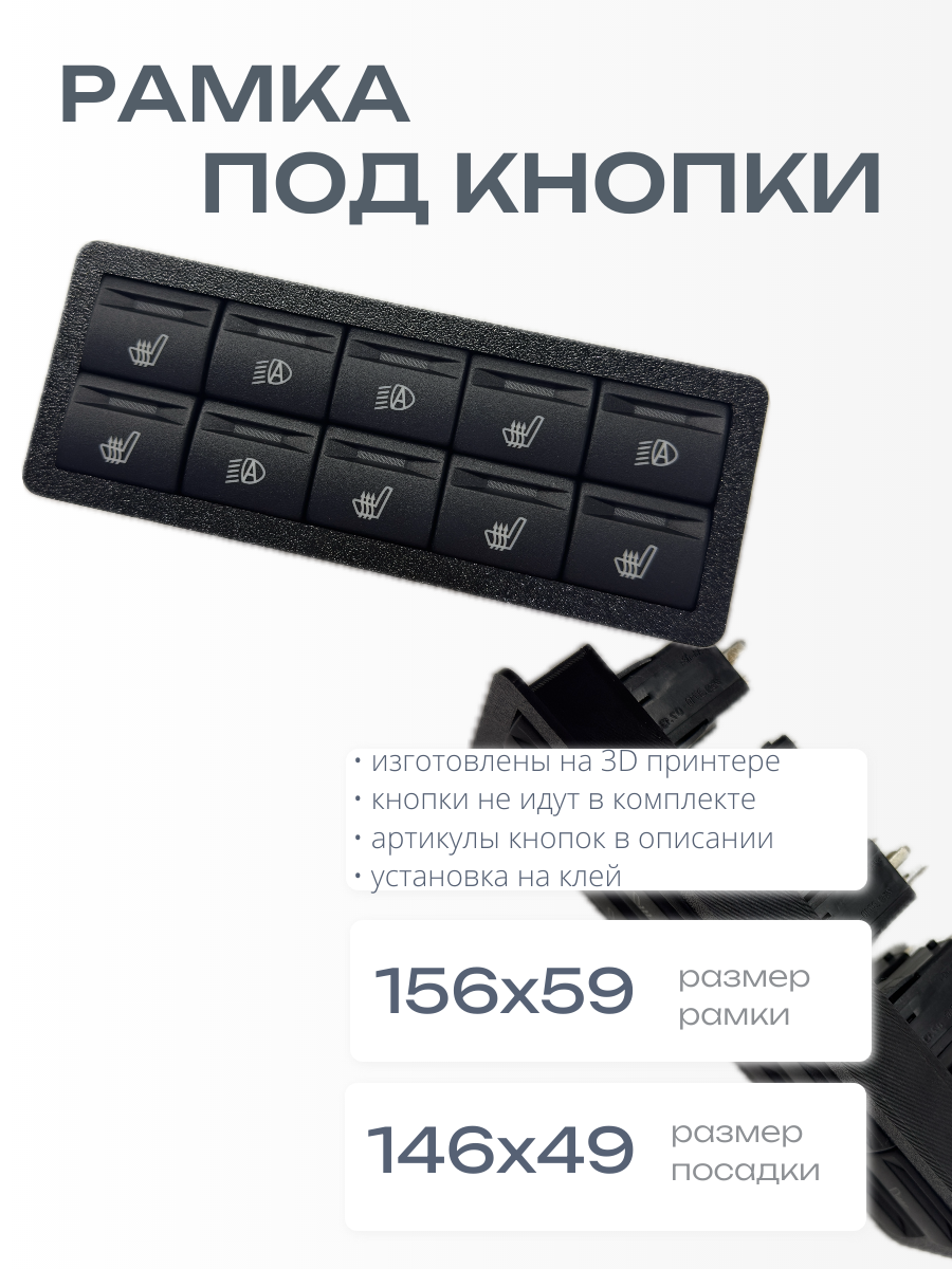 Универсальная переходная рамка для установки определенных кнопок.