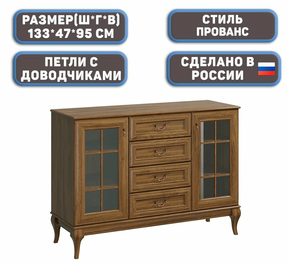 Комод со стеклом Прованс 106 цвет Коричневый (Орех), с полками, с ящиками, для гостиной