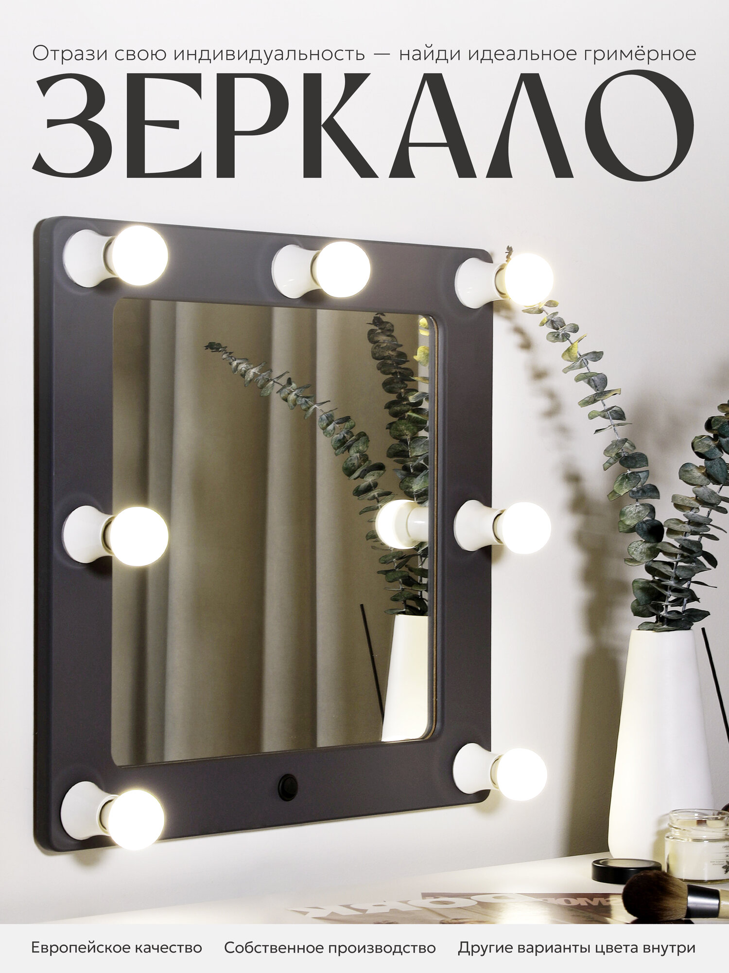Гримерное зеркало Postermarket 129, с подсветкой, 52x50 см, цвет графит