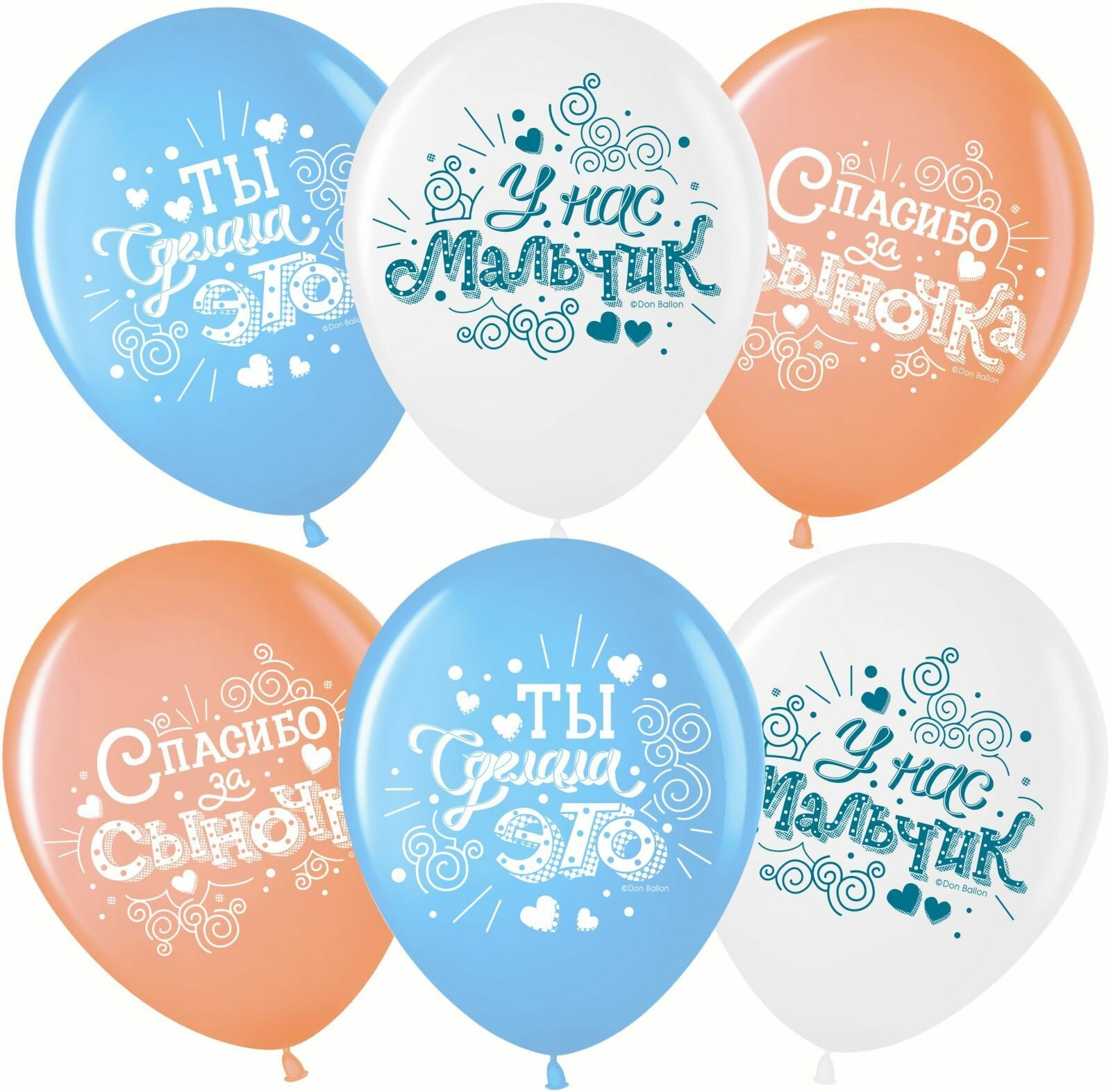 Набор шаров воздушных Волна веселья Спасибо за сыночка! ассорти, пастель, 4 ст, 25 шт, 12' 30 см