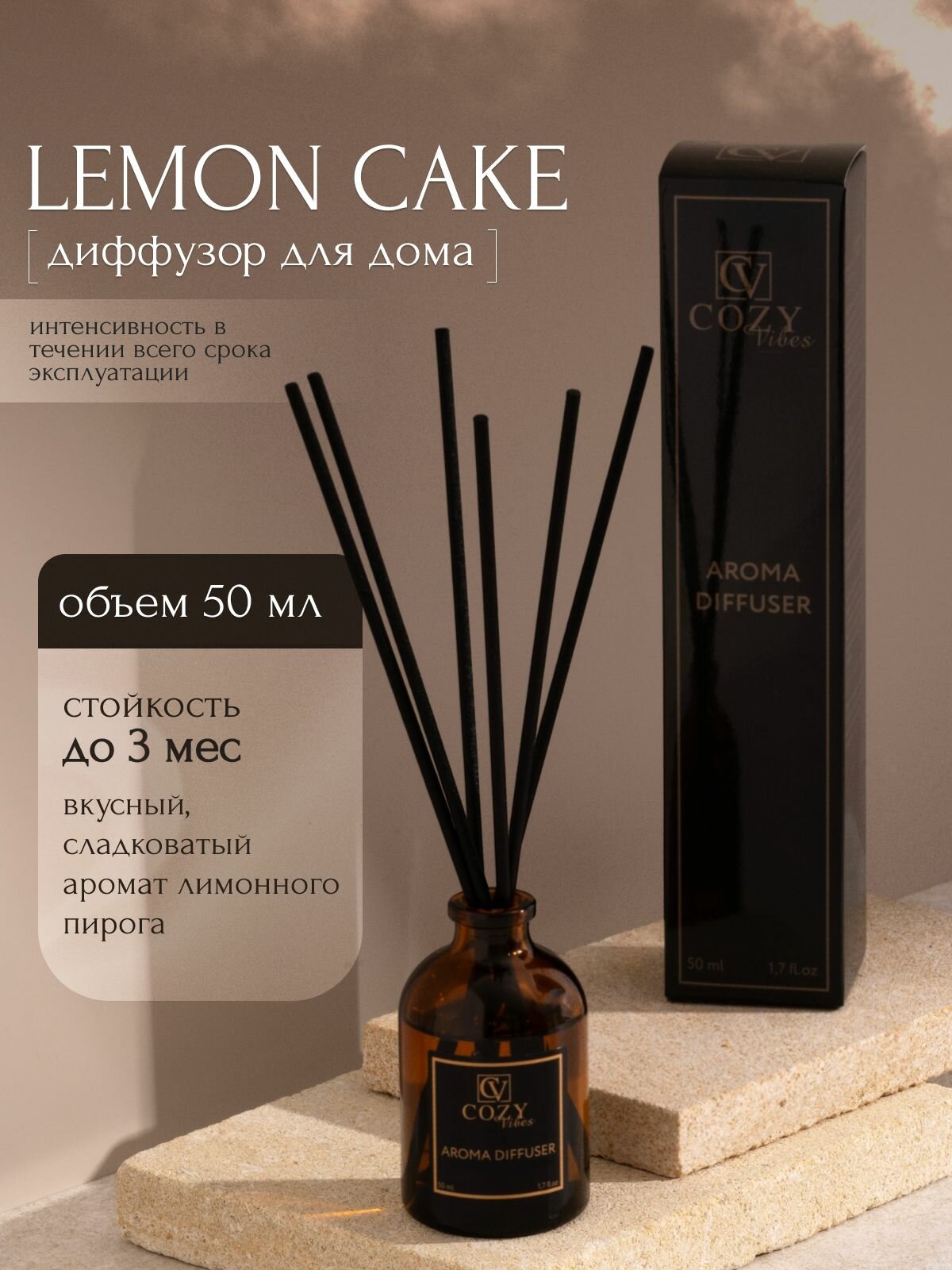 Диффузор ароматический для дома lemon cake, 50 мл / Аромадиффузор с палочками