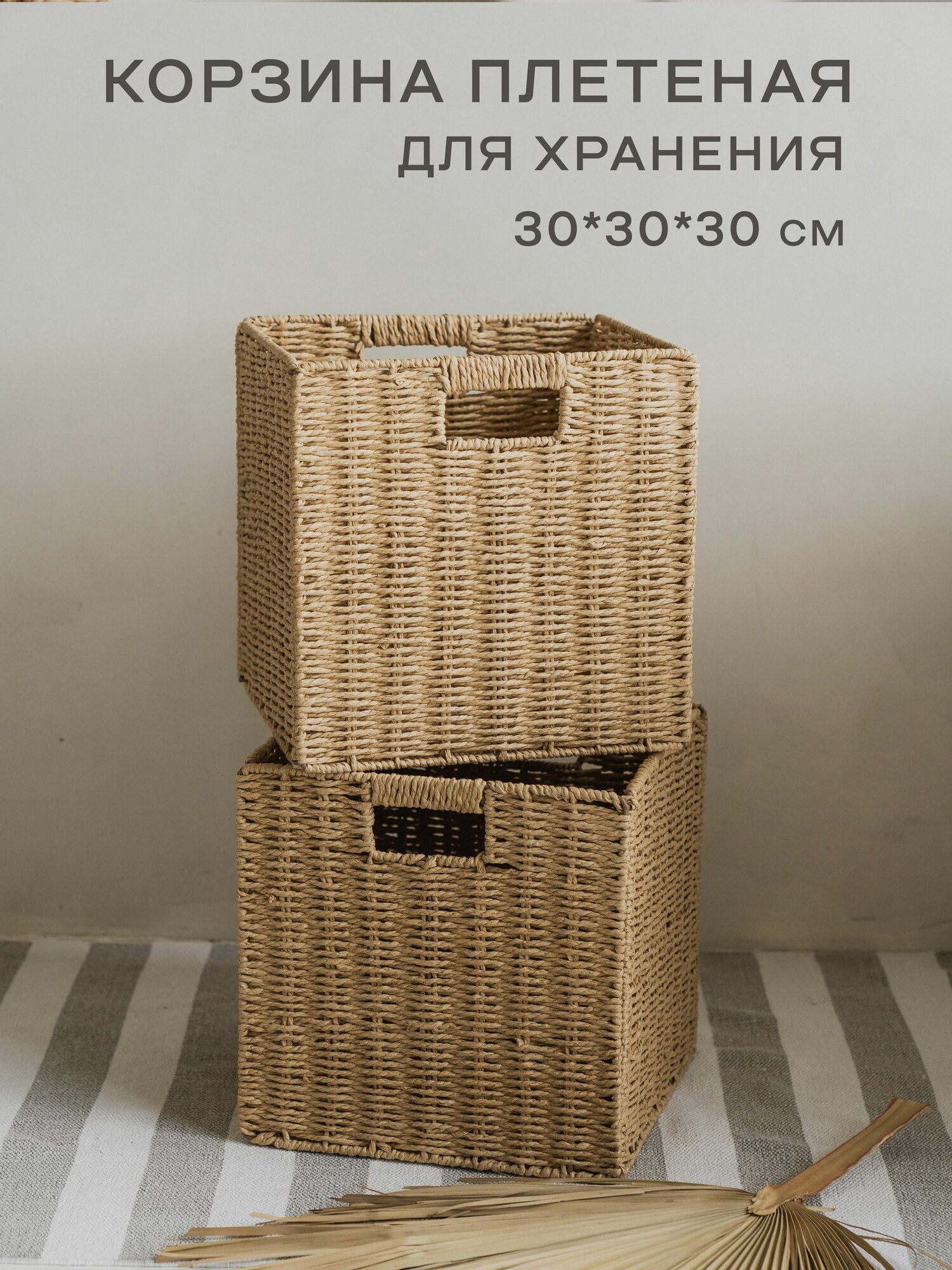 Корзина для хранения