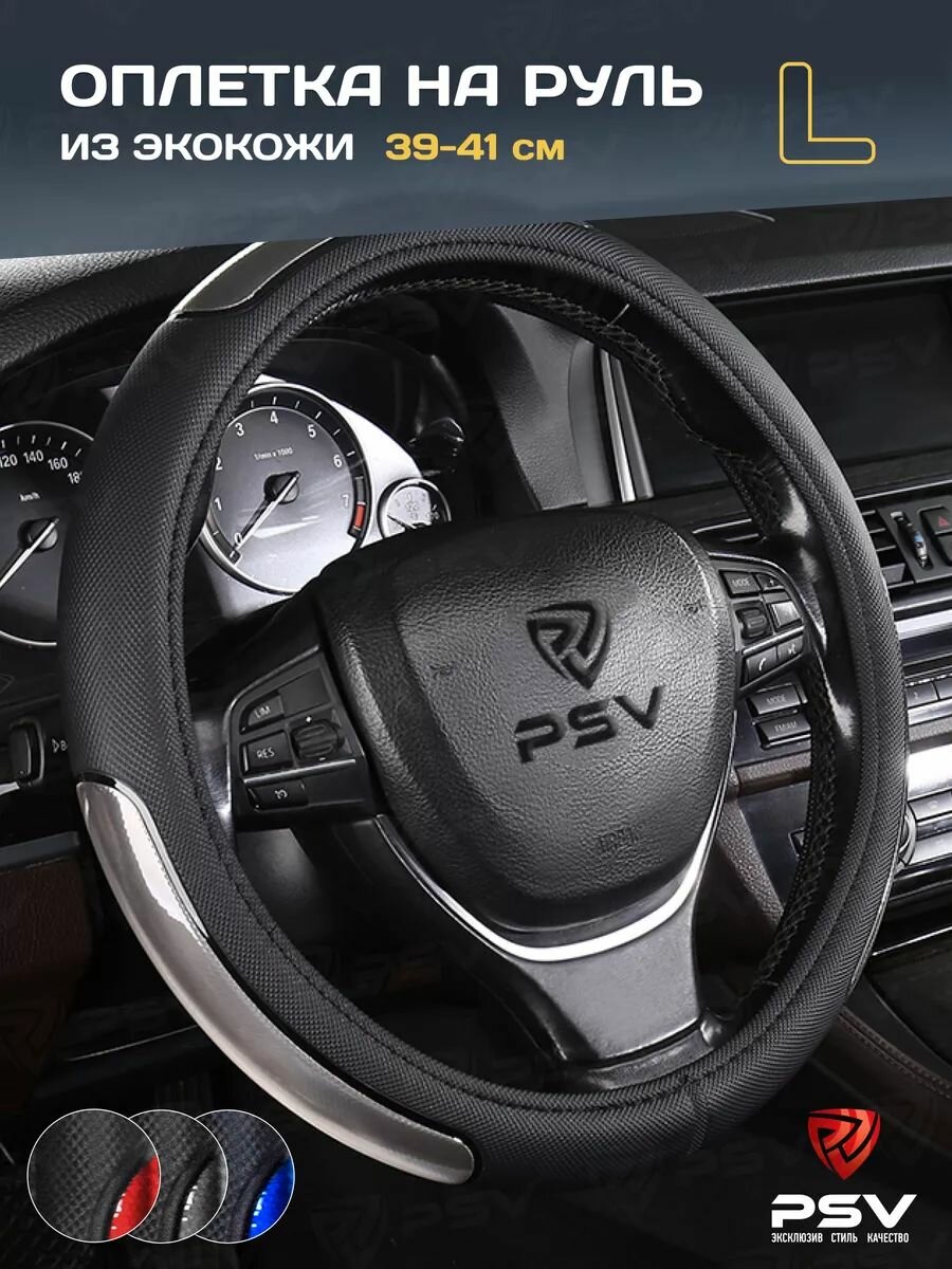 Чехол на руль оплетка руля для авто PSV KOSMOS серый, размер L 39-41 см