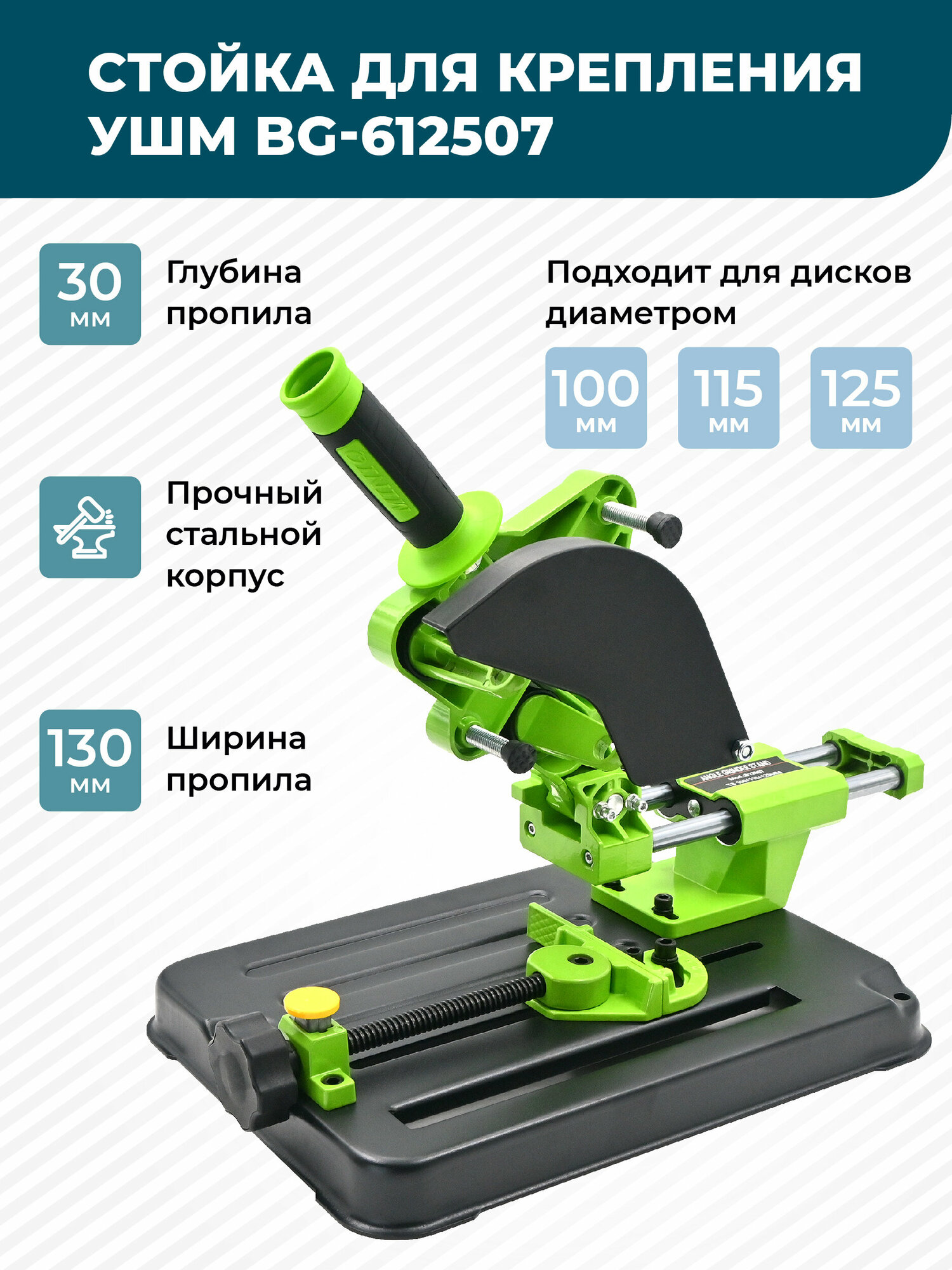 Стойка для крепления болгарки ушм BG-612507, с протяжкой, для ушм 100мм/115мм/125мм с защитным кожухом и струбциной, инструменты для ремонта и строительства-45