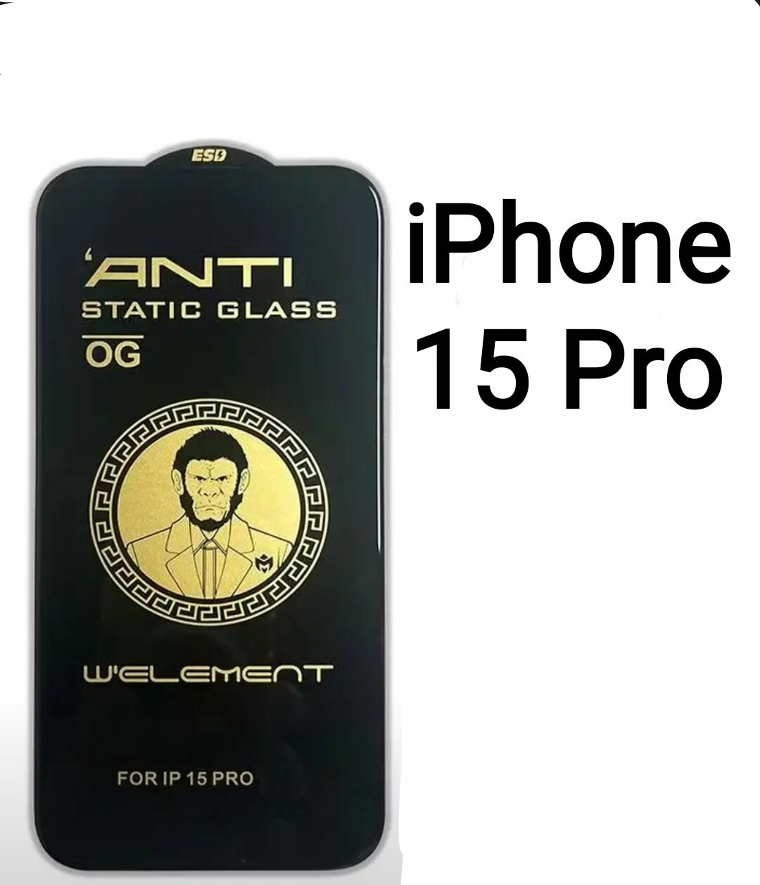 Защитное стекло на iPhone 15 Pro бронь для Айфон 15 про (6.1") anti-static glass og esd element