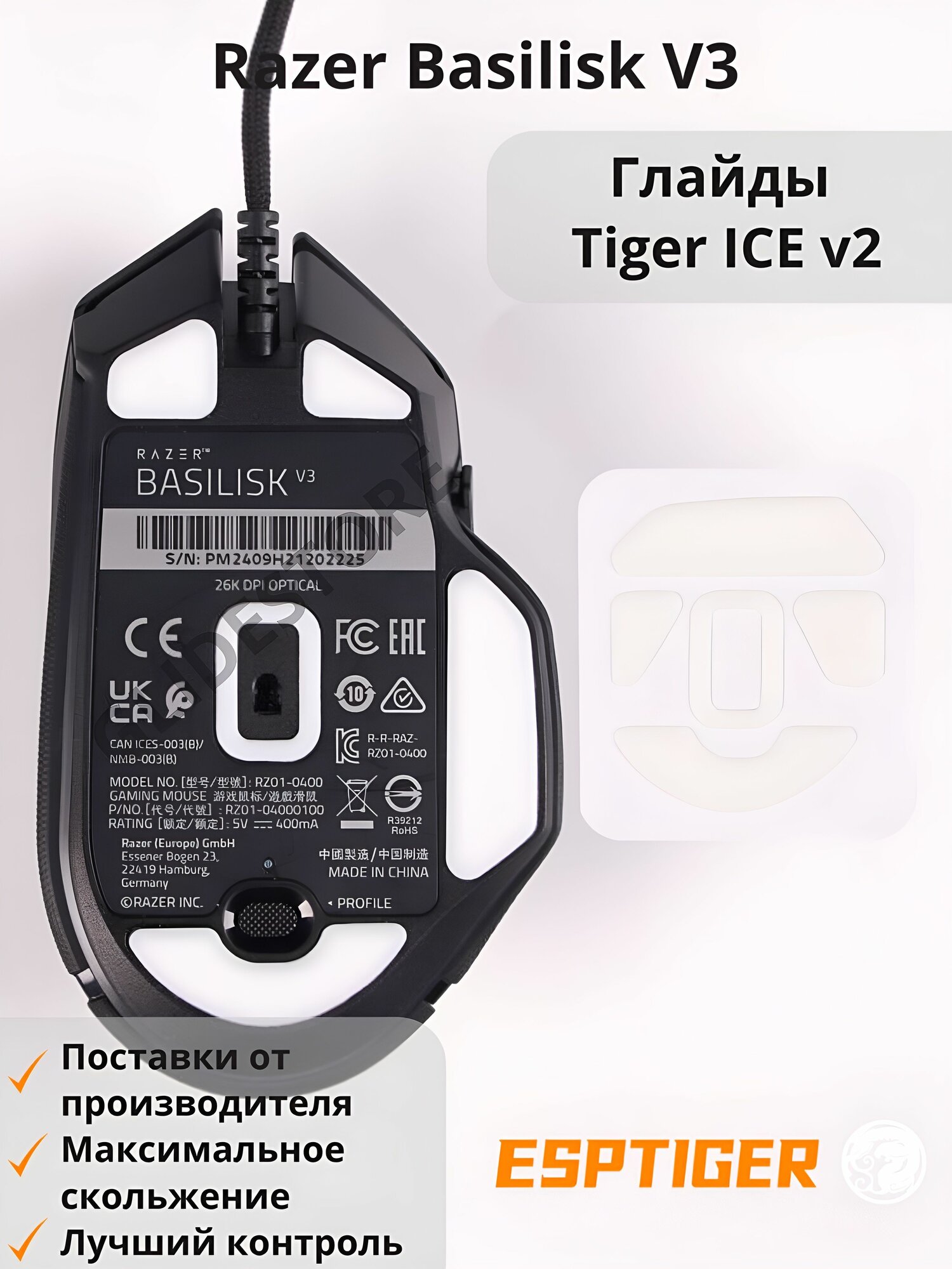 Глайды для Razer Basilisk v3 / Тефлоновые ножки для игровой мыши / Esports Tiger Glides ICE v2