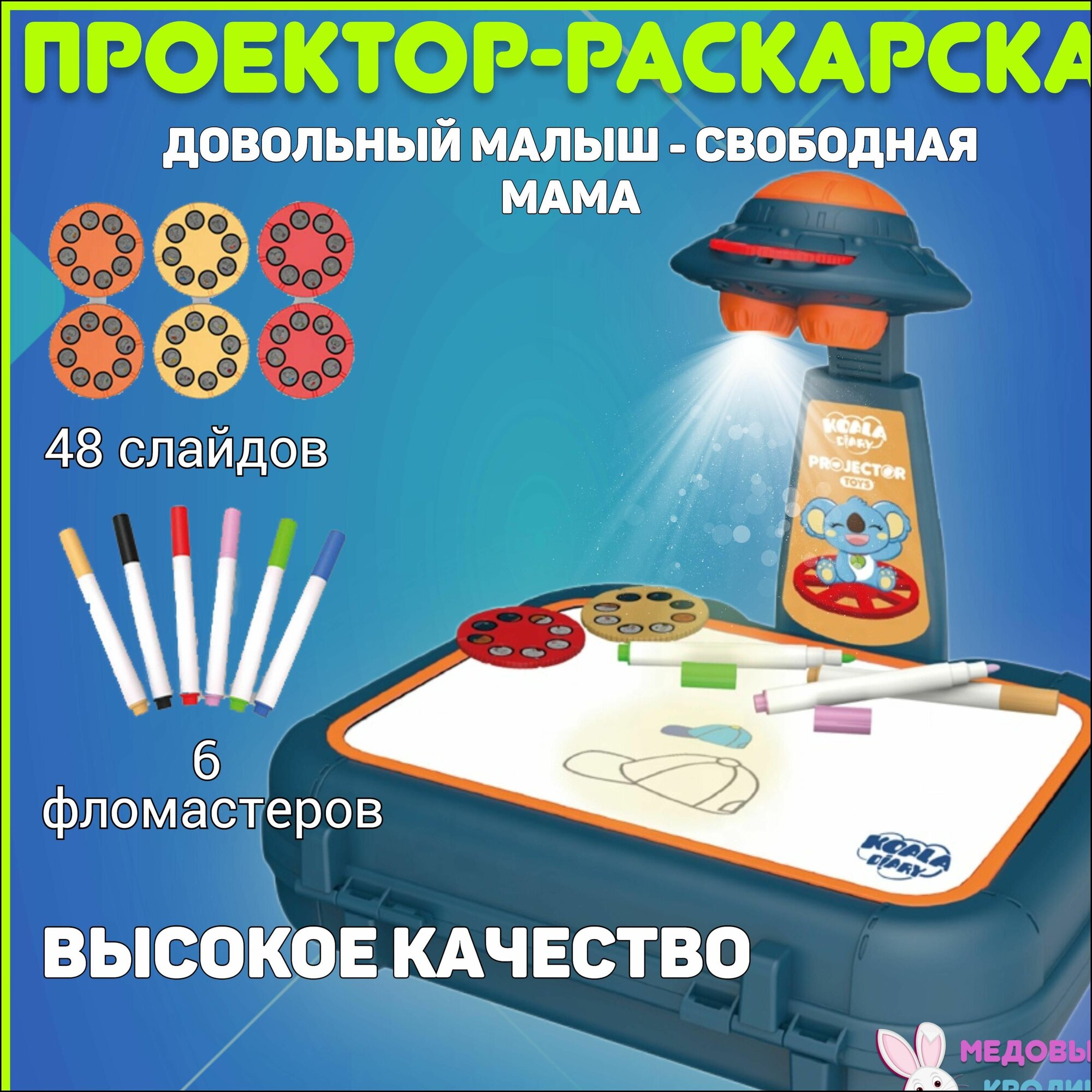 Детский проектор для рисования в чемоданчике для малышей. Диапроектор