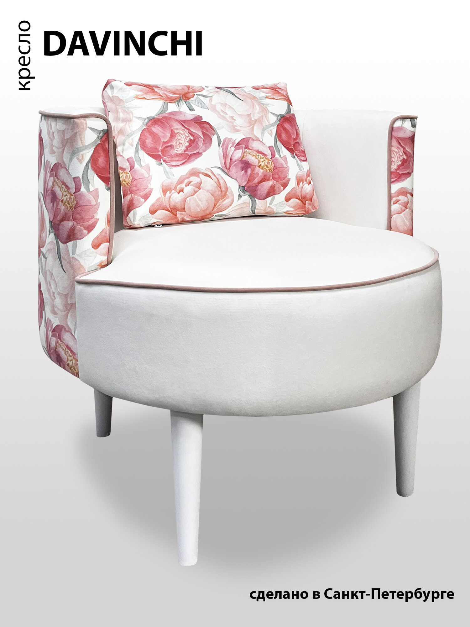 Кресло BORDADO "DAVINCHI", велюр, компактное, цвет "пионы", белые ножки