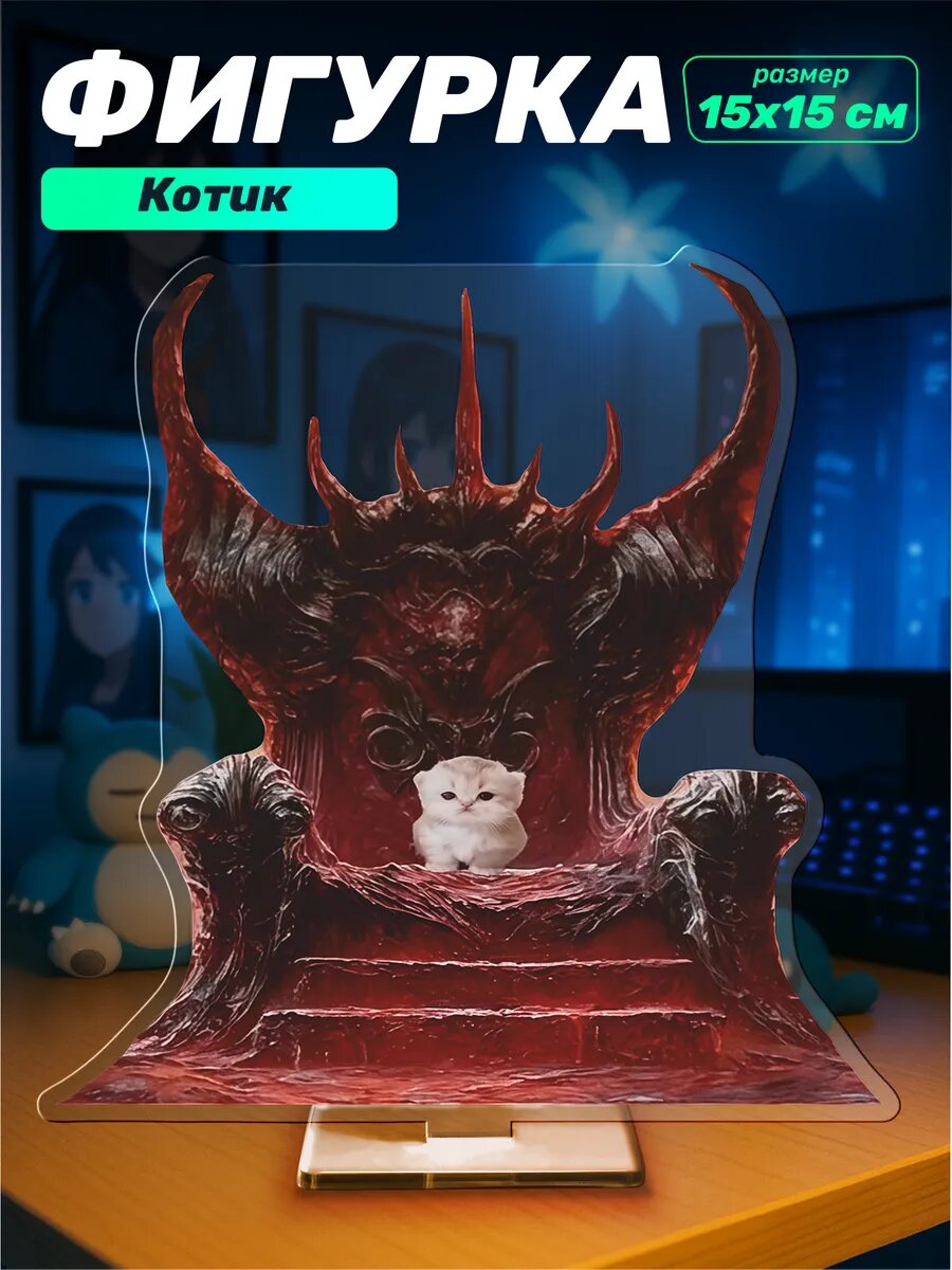 Акриловая фигурка мемный кот демон на троне