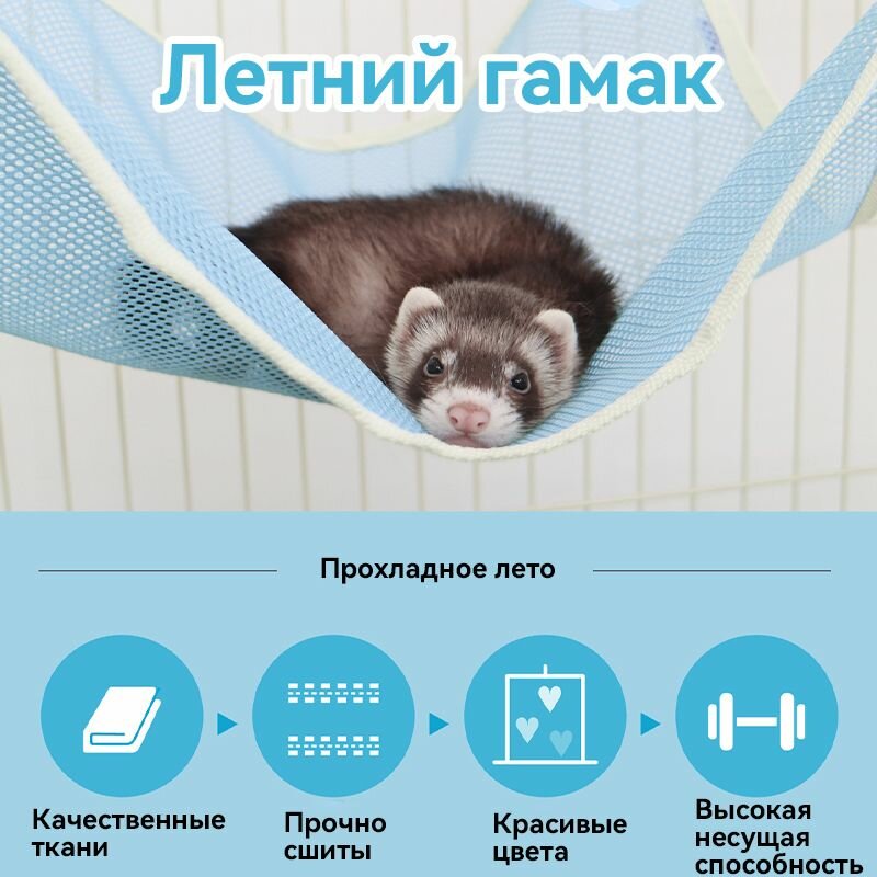 Летний гамак для хорьков и грызунов, дышащая сетка, 45*45 см