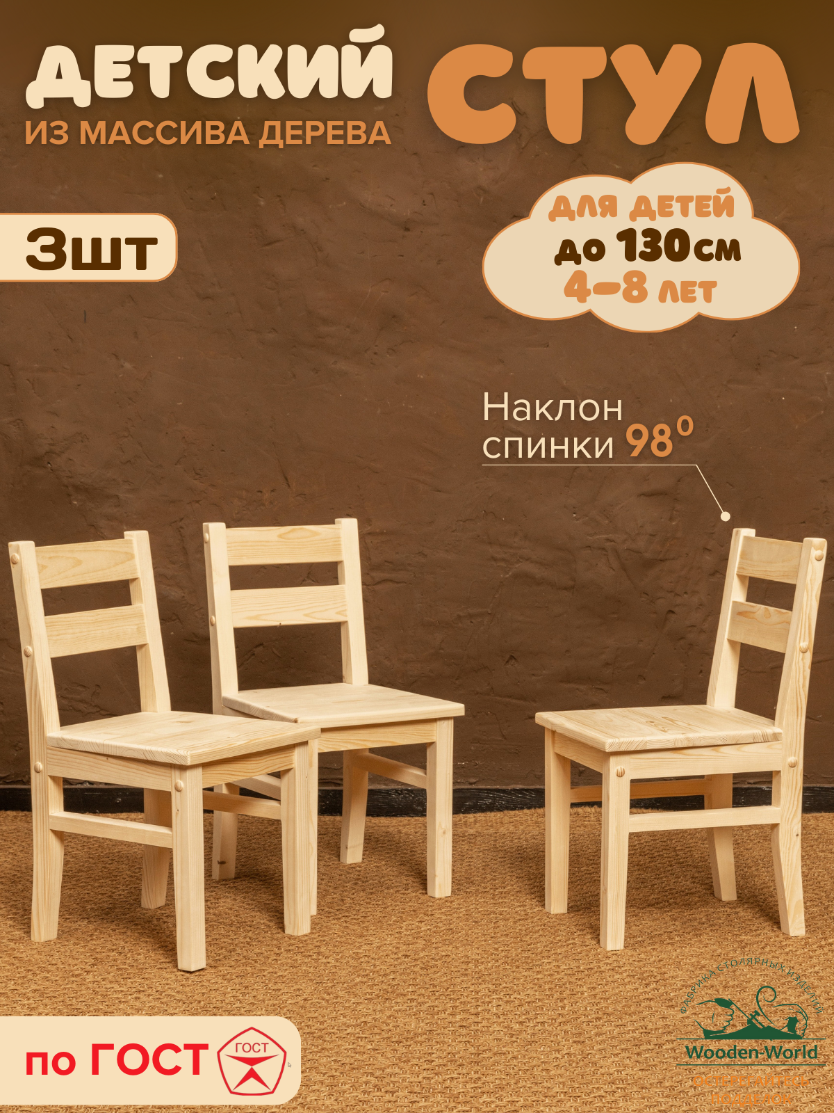 Стул детский деревянный со спинкой 3 штуки, стульчик для детей