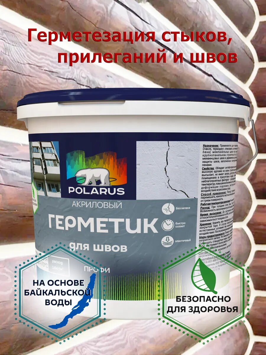 Герметик строительный шовный влагостойкий для внутренних и наружных работ Polarus 1,5 кг
