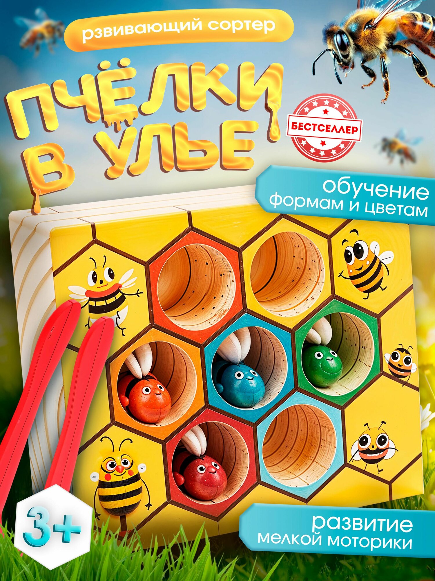 Сортер "Пчёлки в улье" Q5I, дерево, безопасный, развитие моторики и логики
