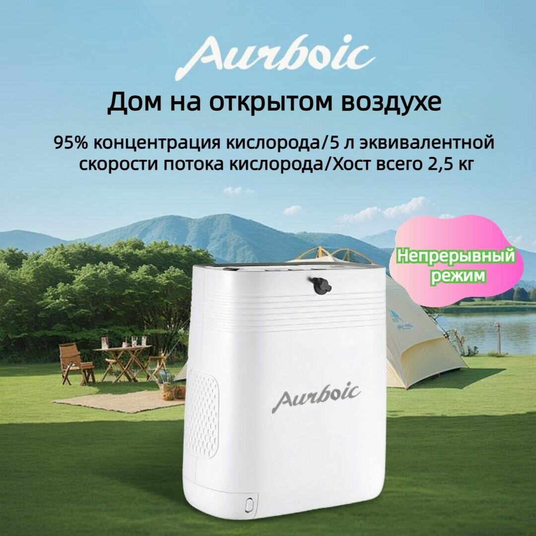 Концентратор кислорода