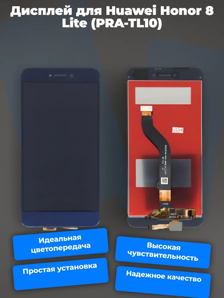 Дисплей для Huawei Honor 8 Lite