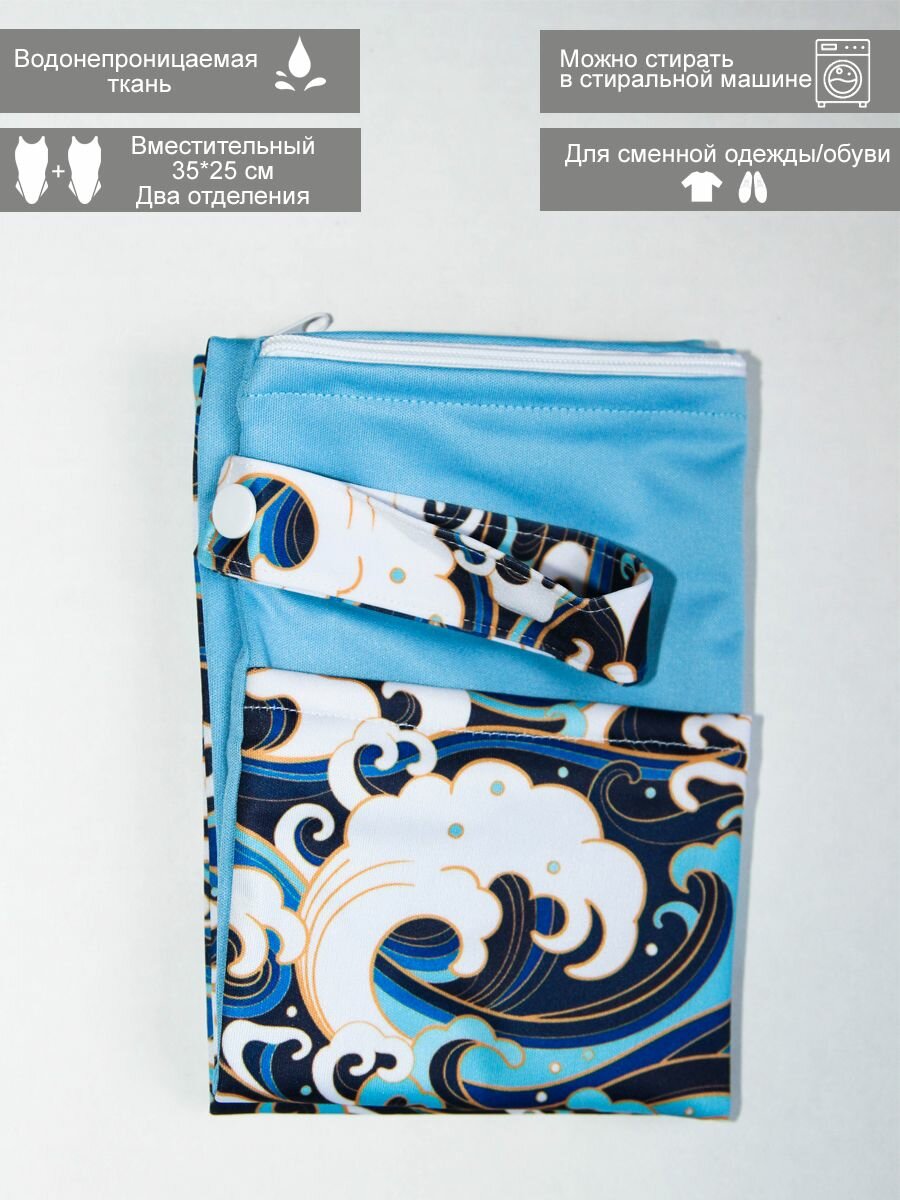 Сумка-мешок для мокрых вещей TSARDANY, голубой, прочный материал