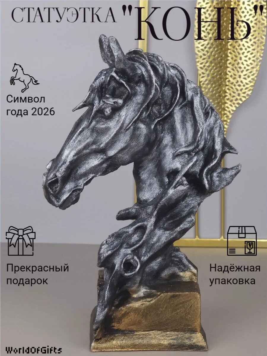 Статуэтка Конь серебристо-бронзовый из искусственного камня (полистоуна)