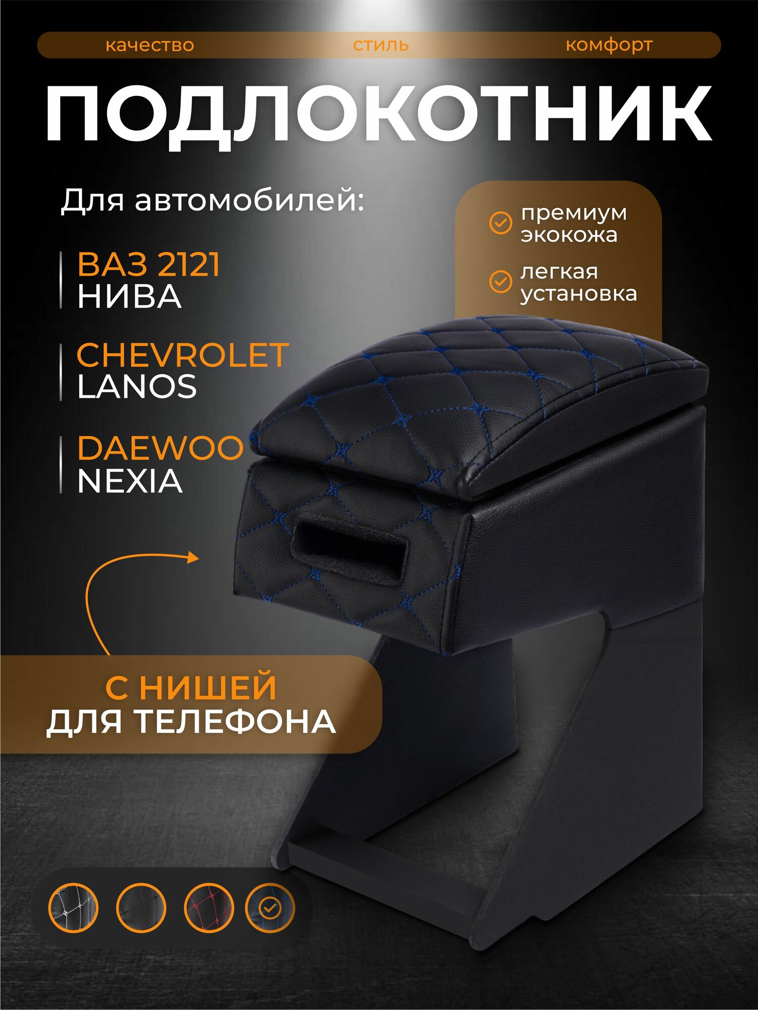 Подлокотник для автомобиля ВАЗ 2121 нива с нишей под телефон