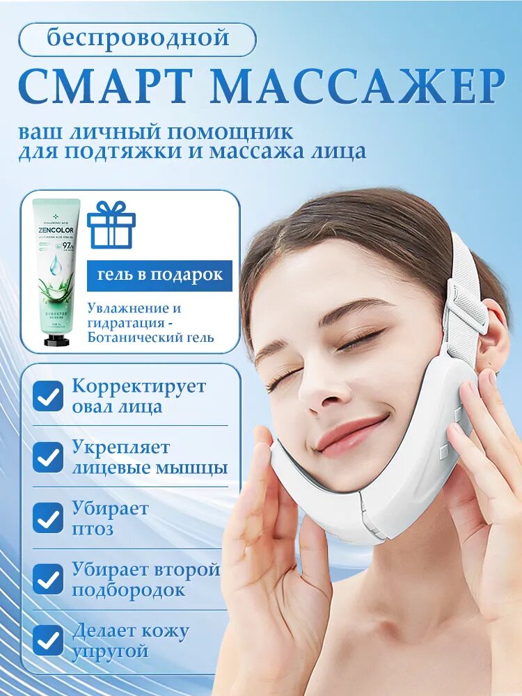 Микротоковый массажер для лица и подбородка, подтяжка лифтинг, коррекция овала лица, белый