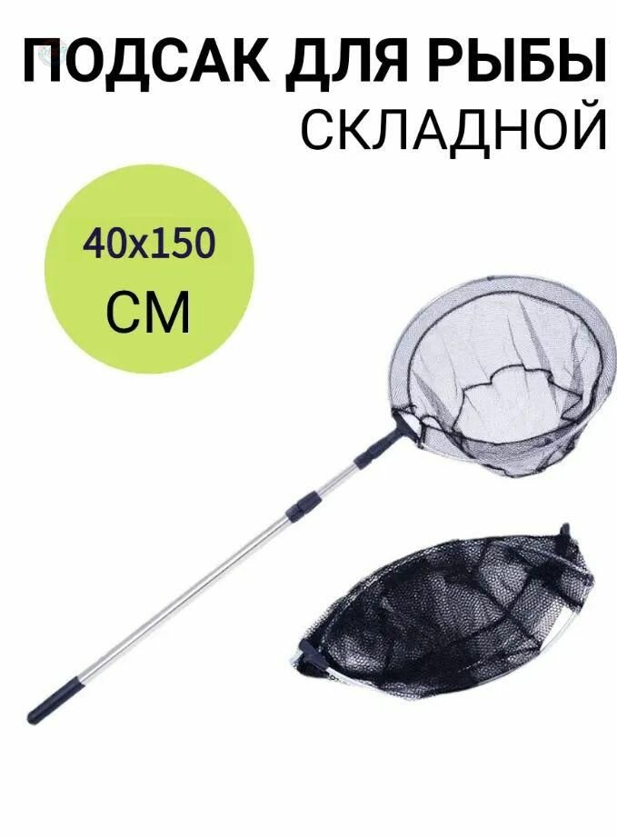 Телескопический рыболовный подсак круглый 40 см складной для удобной ловли карпа щуки и леща прочный и компактный