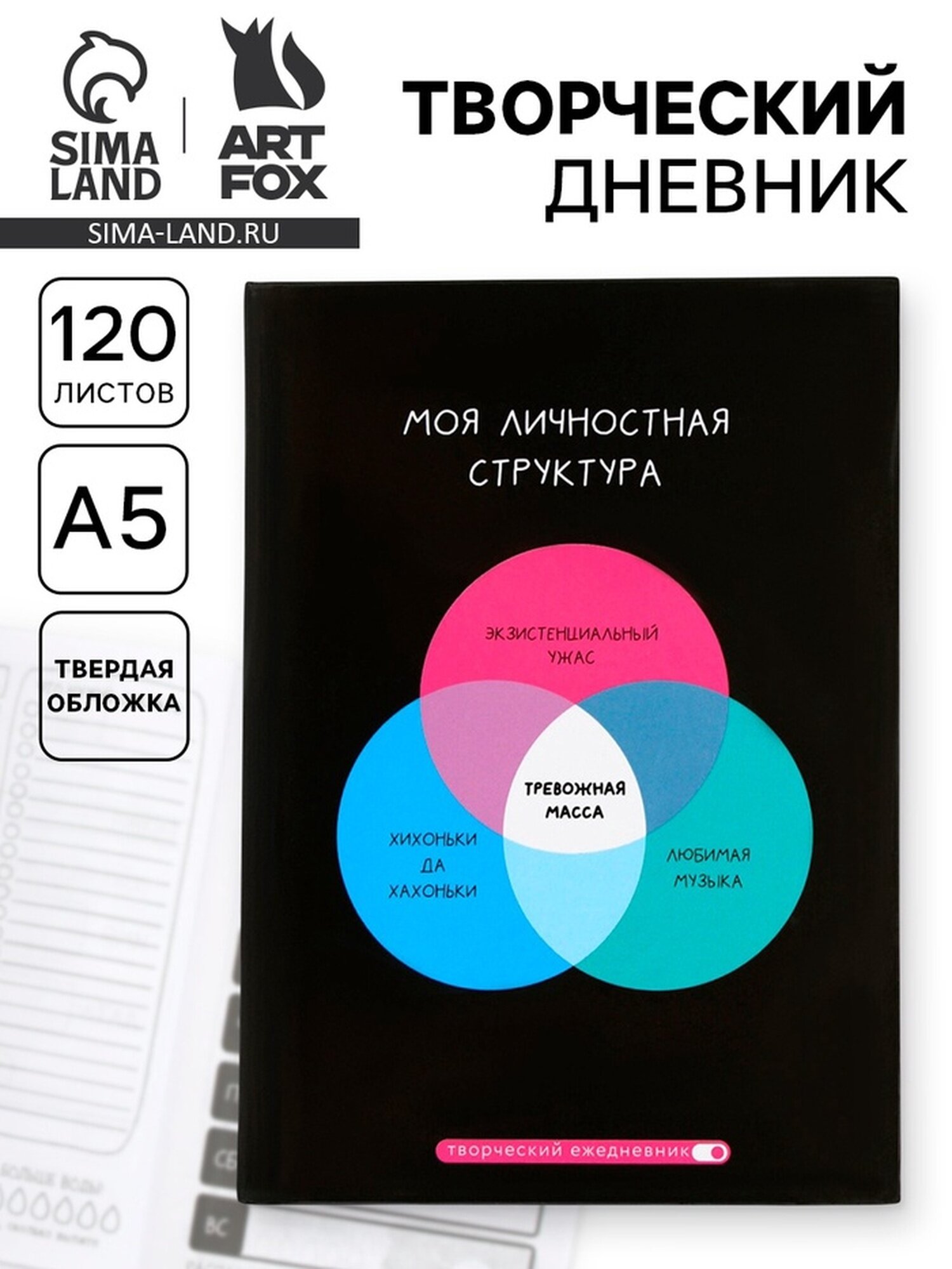 Ежедневник творческого человека с заданиями А5, 120 л. В твердой обложке "Тревожная масса" 10866609