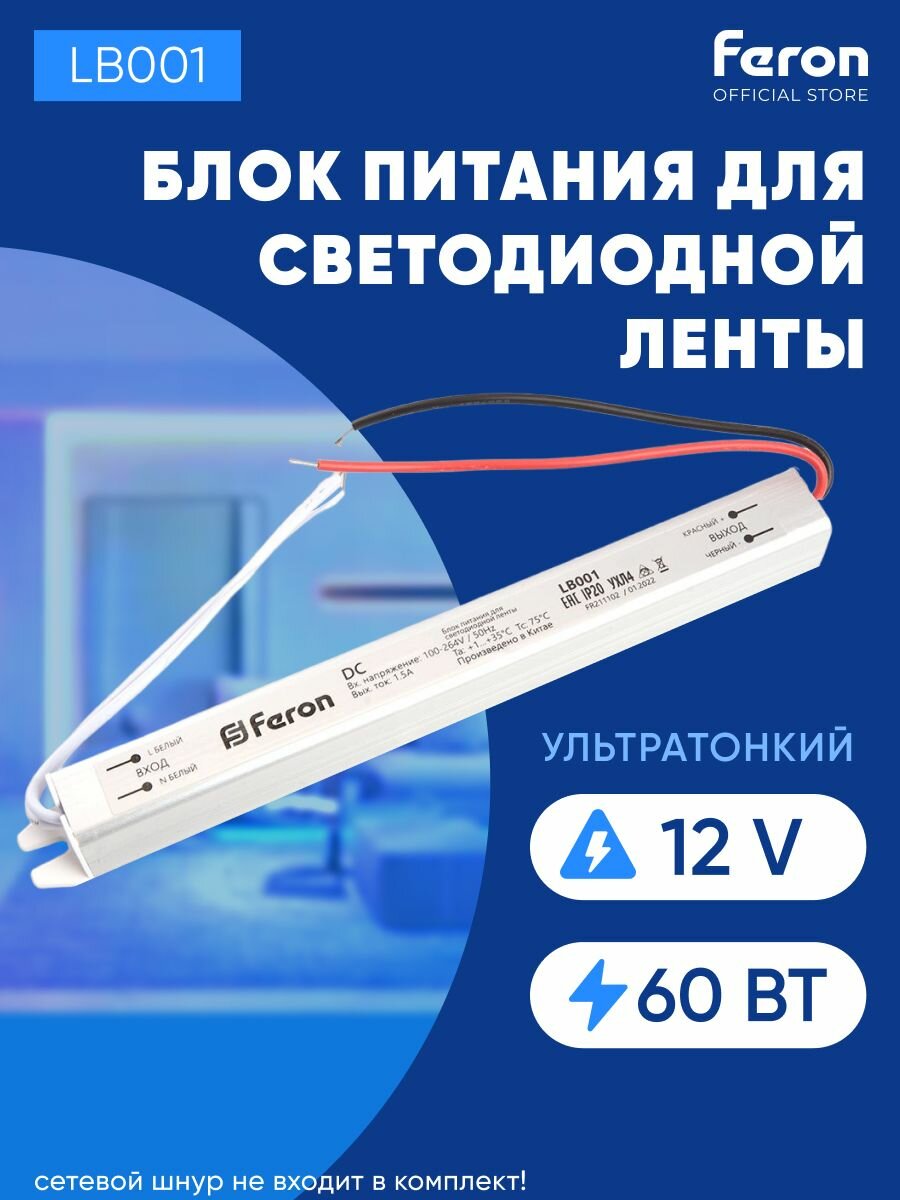 Блок питания для светодиодных лент 12V 60W 5A / Трансформатор для светодиодной ленты 12в Feron LB001 41345