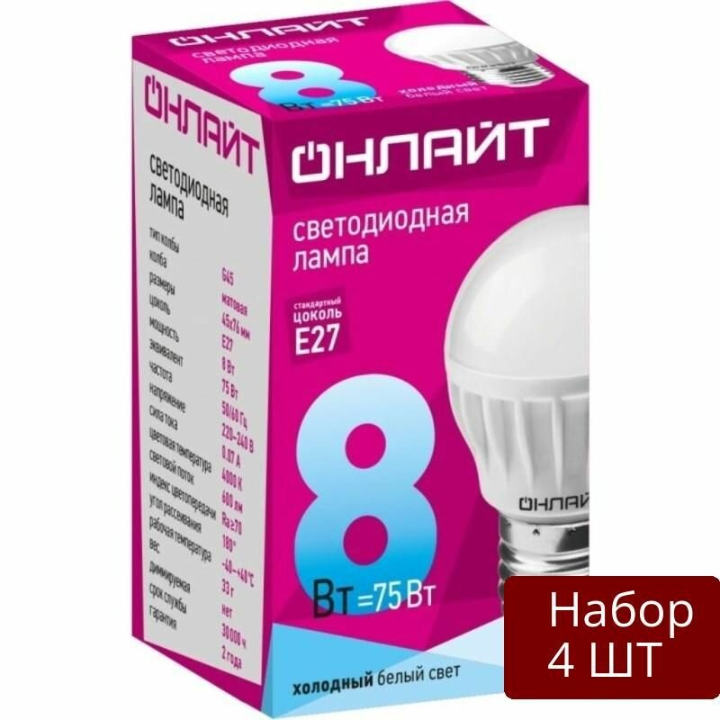 Набор из 4 шт Лампа светодиодная онлайт OLL-G45-8-230-4K-E27, 8 Вт Е27 4000 К (71627)