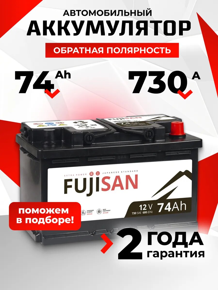 Аккумулятор автомобильный 74 Ач 730 А обратная полярность