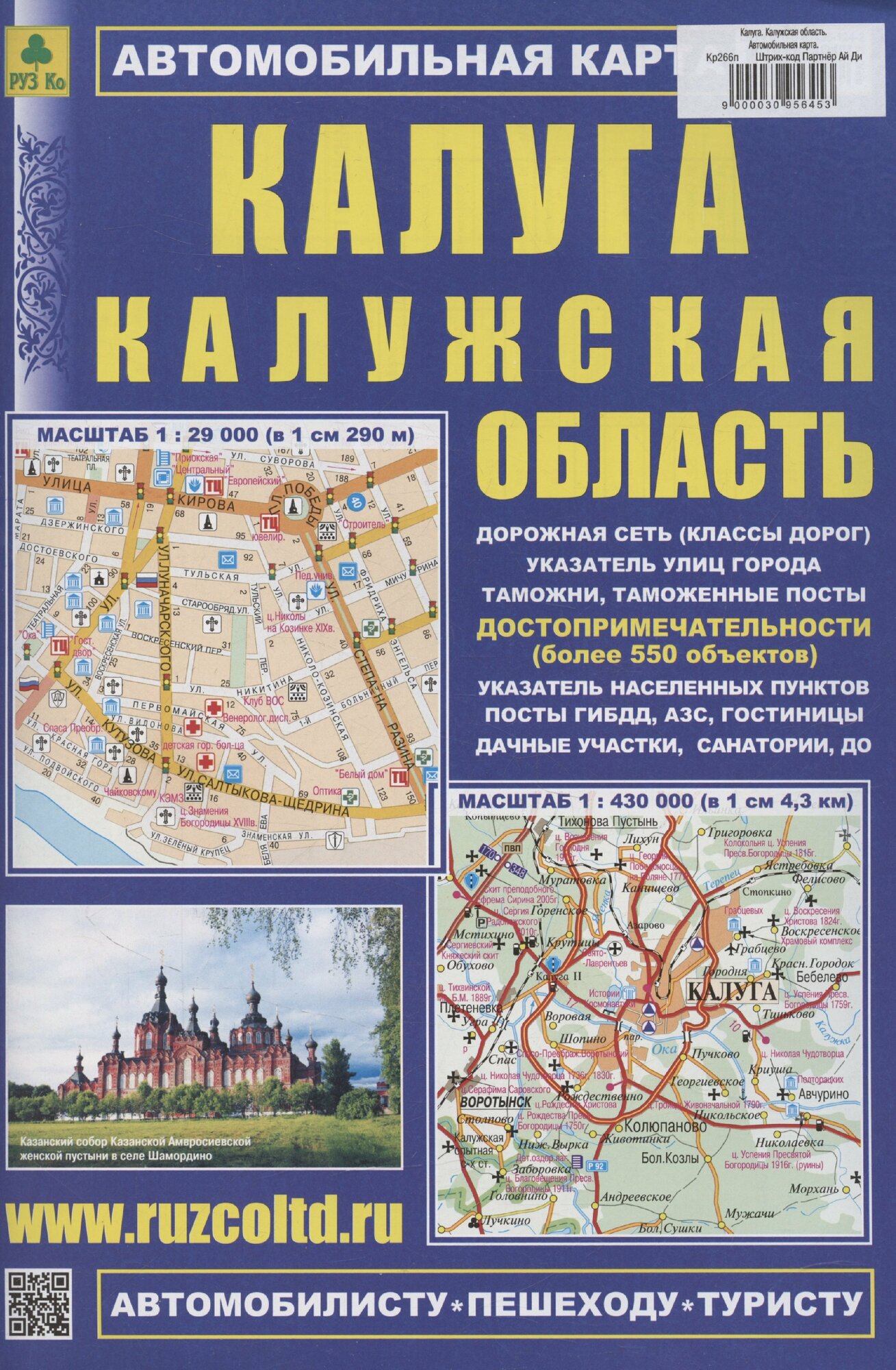 Калуга. Калужская область. Автомобильная карта (1:200000)()