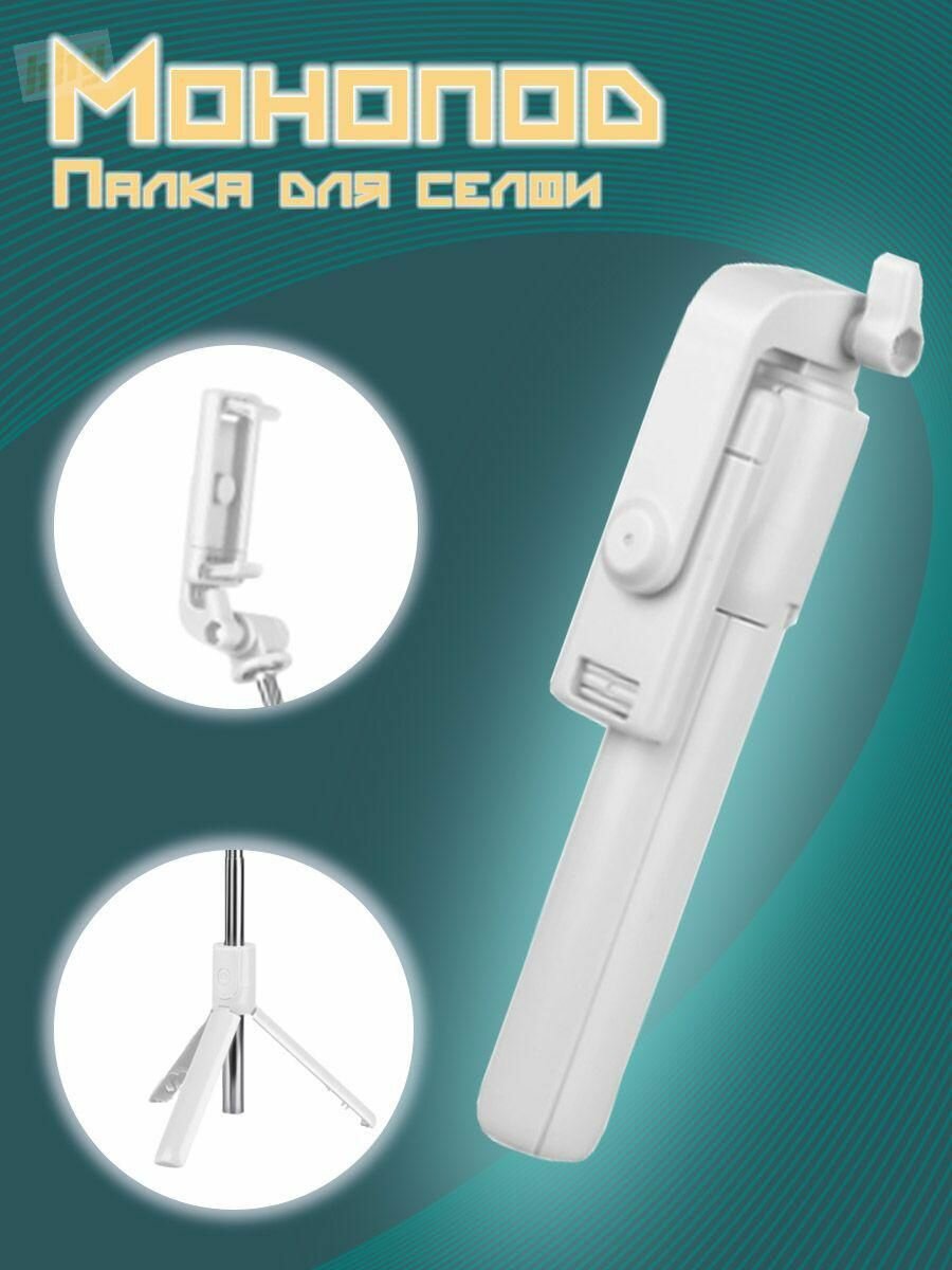 Монопод для селфи — фото 1