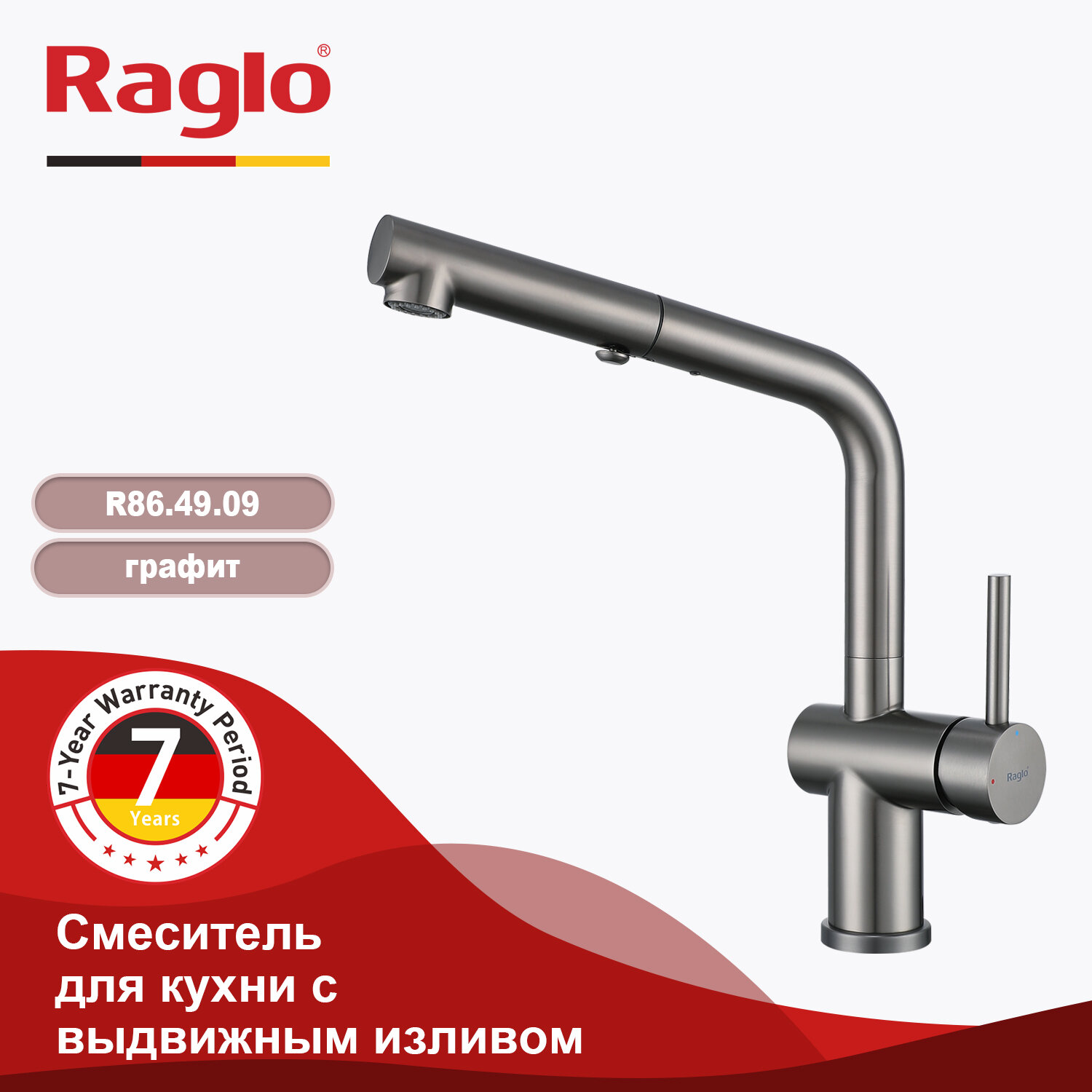Смеситель Raglo R86.49.09 для кухни, с выдвижным изливом, графит