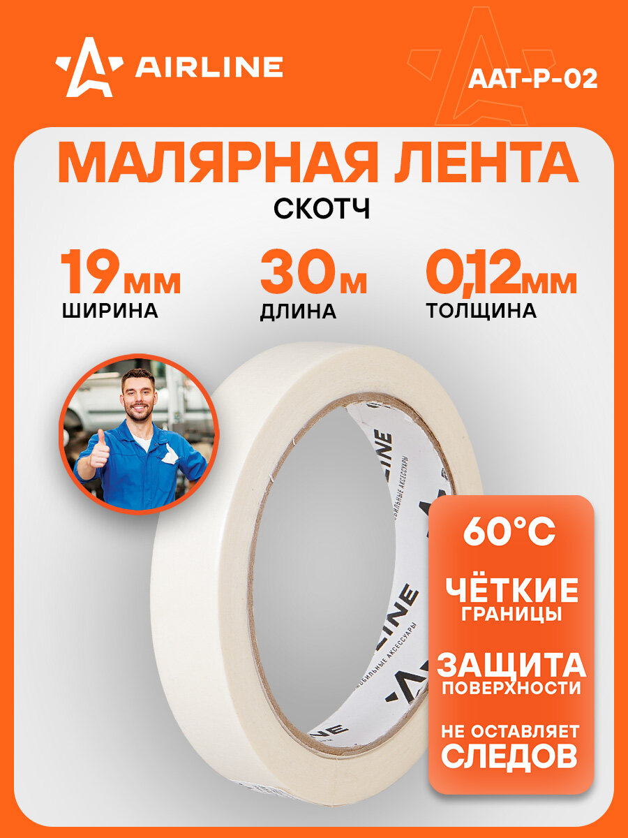 Малярный скотч 30 мх19 мм AIRLINE AAT-P-02