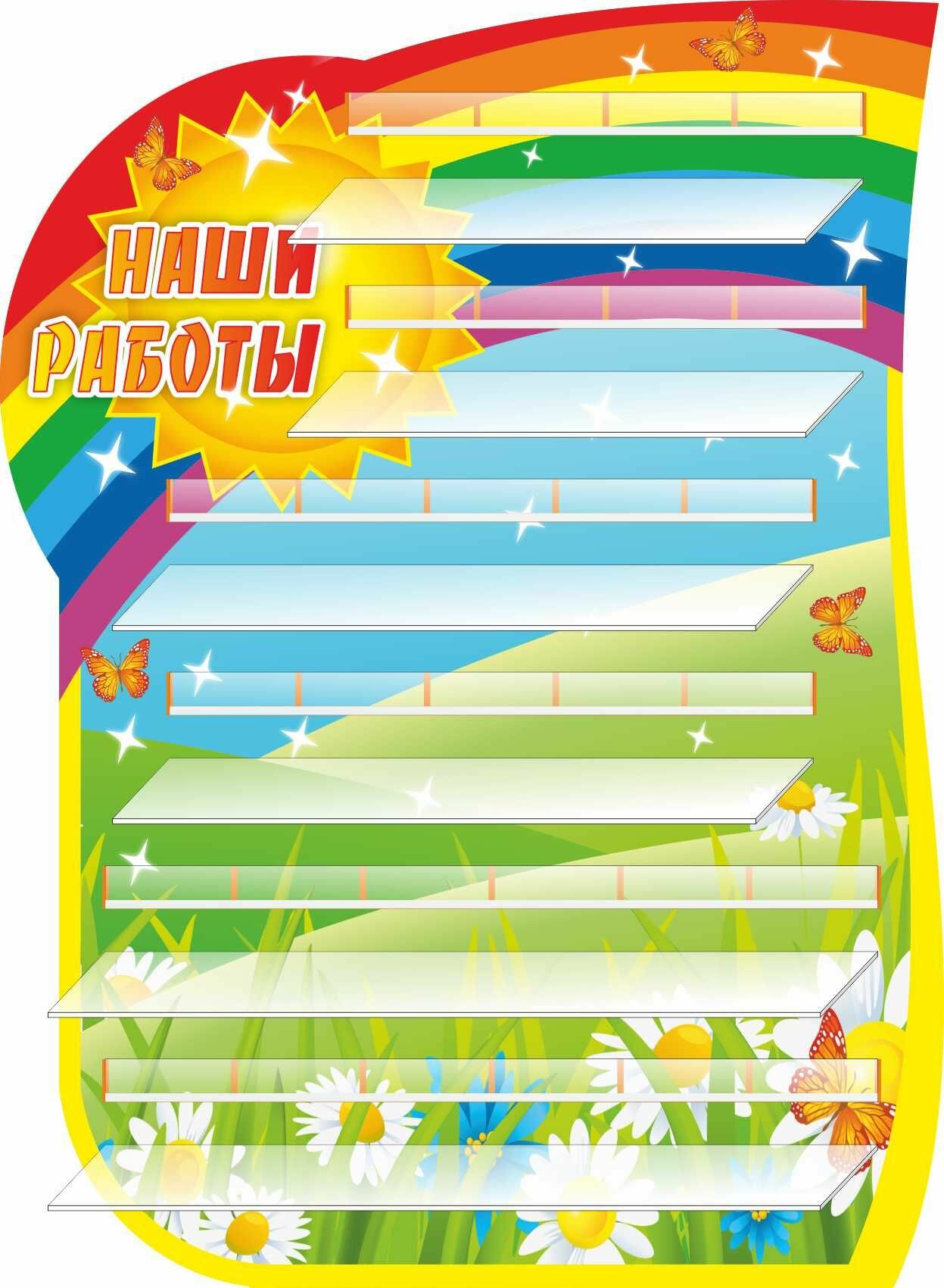 Информационный стенд